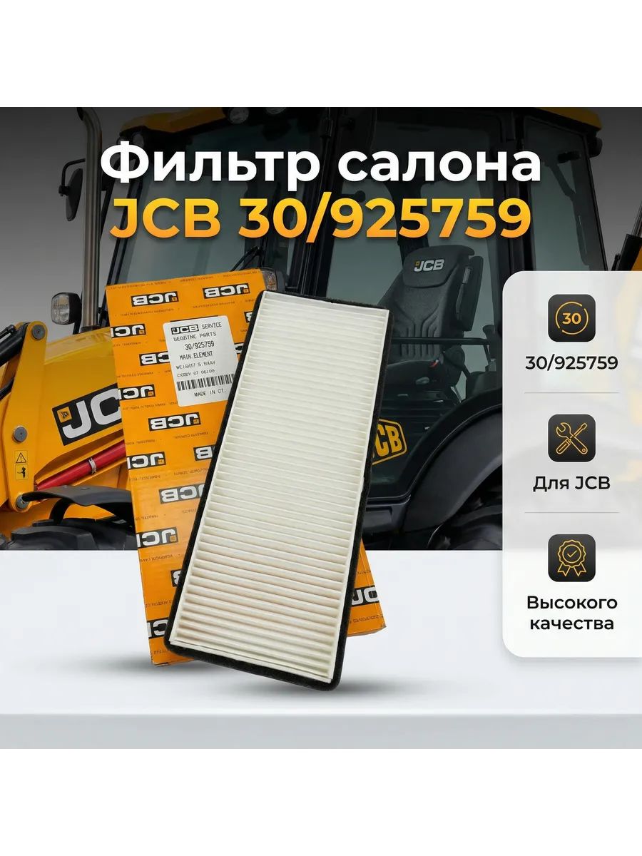 Фильтр салона 30/925759