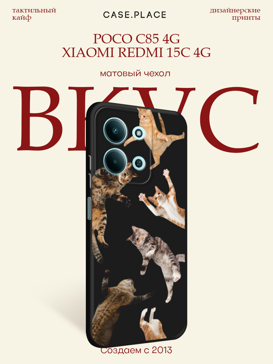 Черный матовый чехол на Xiaomi Redmi 15C 4G/Poco C85 4G / Редми 15C 4G/Поко C85 4G с принтом Смешные коты