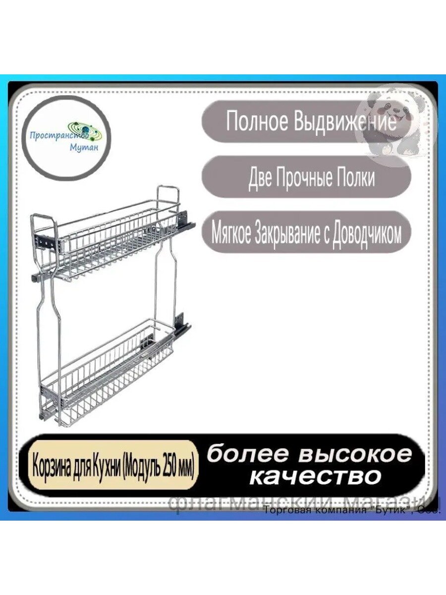 Бутылочница в нижнюю базу 250 мм с доводчиком, для повседневного использования