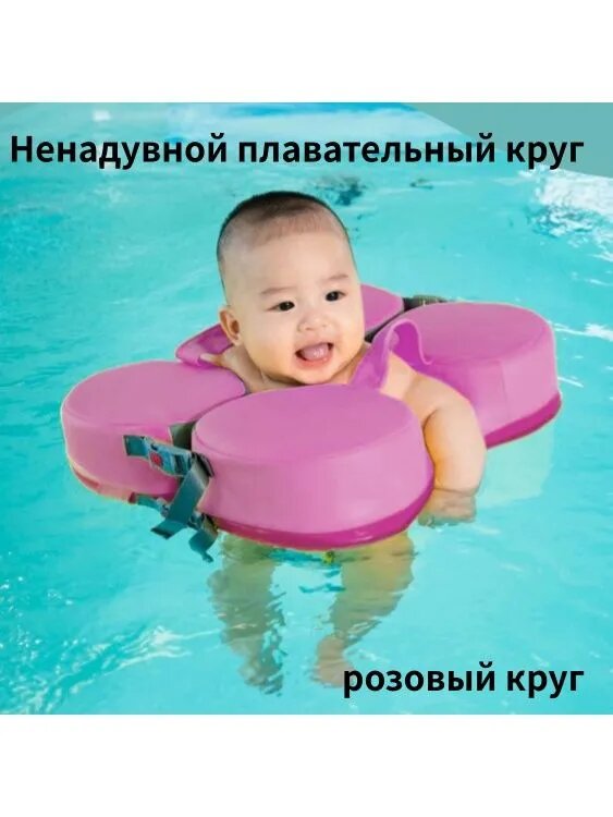 Надувной круг для плавания для малышей без надува