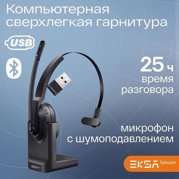 Компьютерная беспроводная гарнитура с микрофоном EKSA H5
