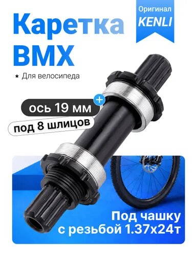 Karetka bmx kenli evropeyskogo standarta s zakrytymi promyshlennymi podshipnikami dlya tryukovogo
