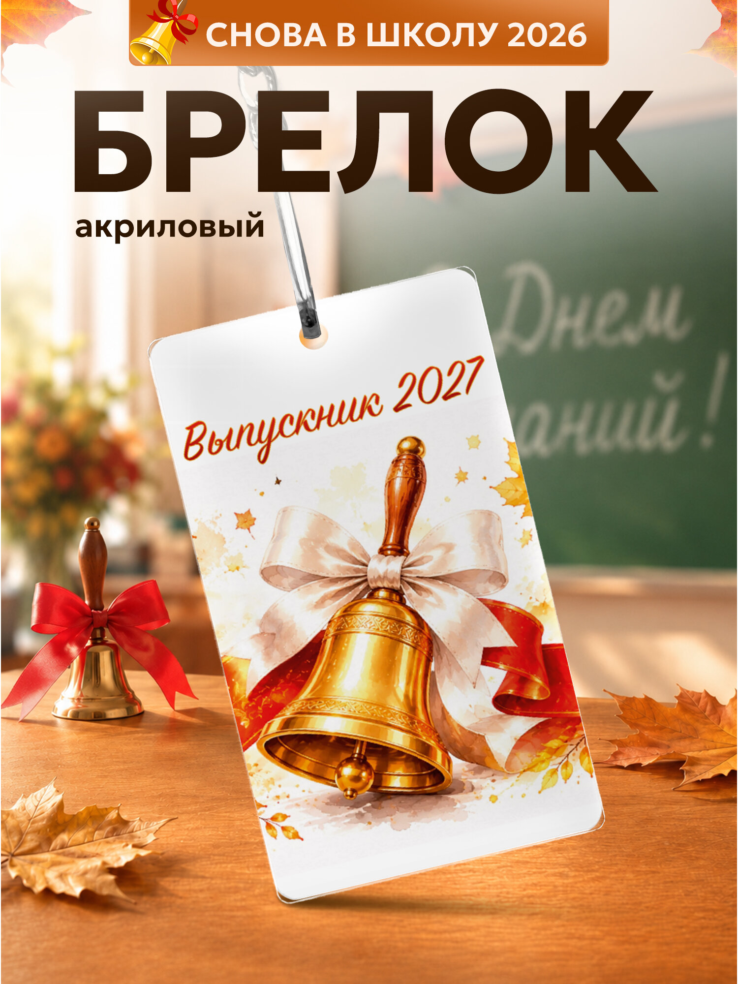 Брелок IREVIVE