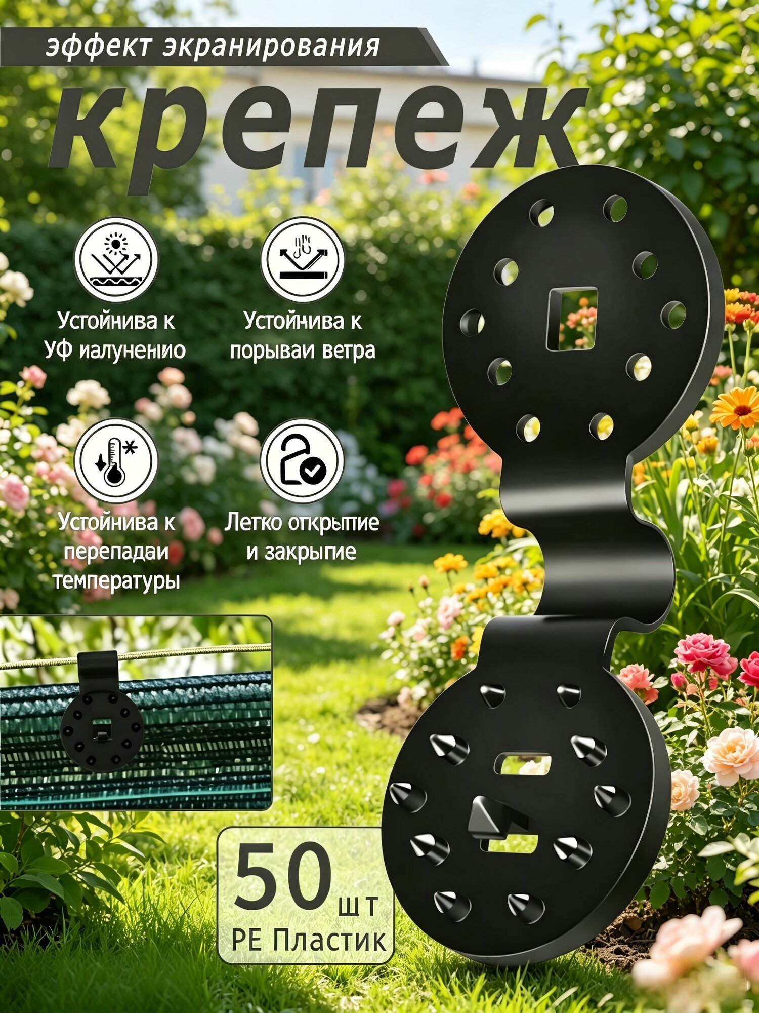 Клипсы для парника80 х 28мм, ABS пластик, 50шт