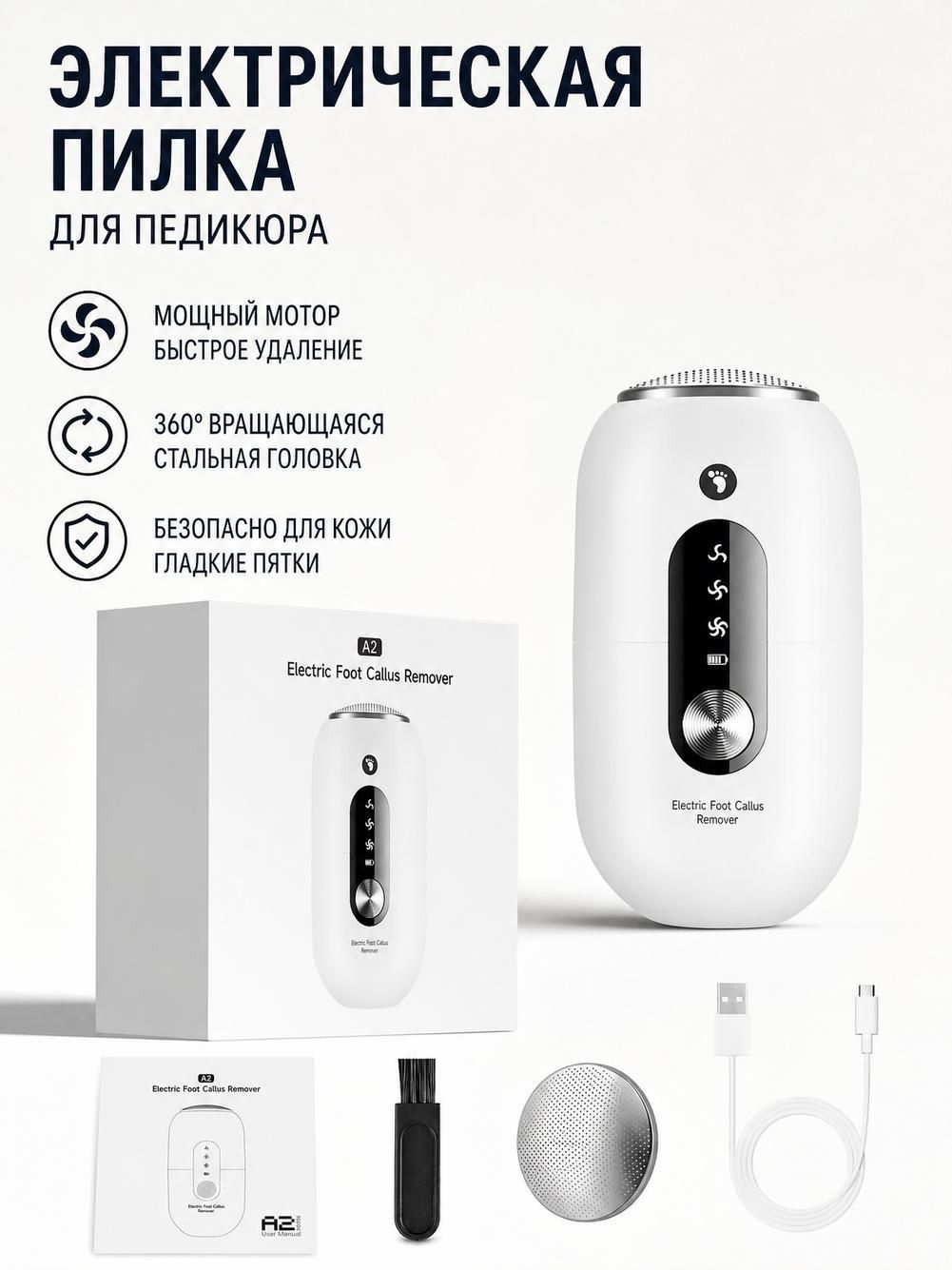 Роликовая электропилка