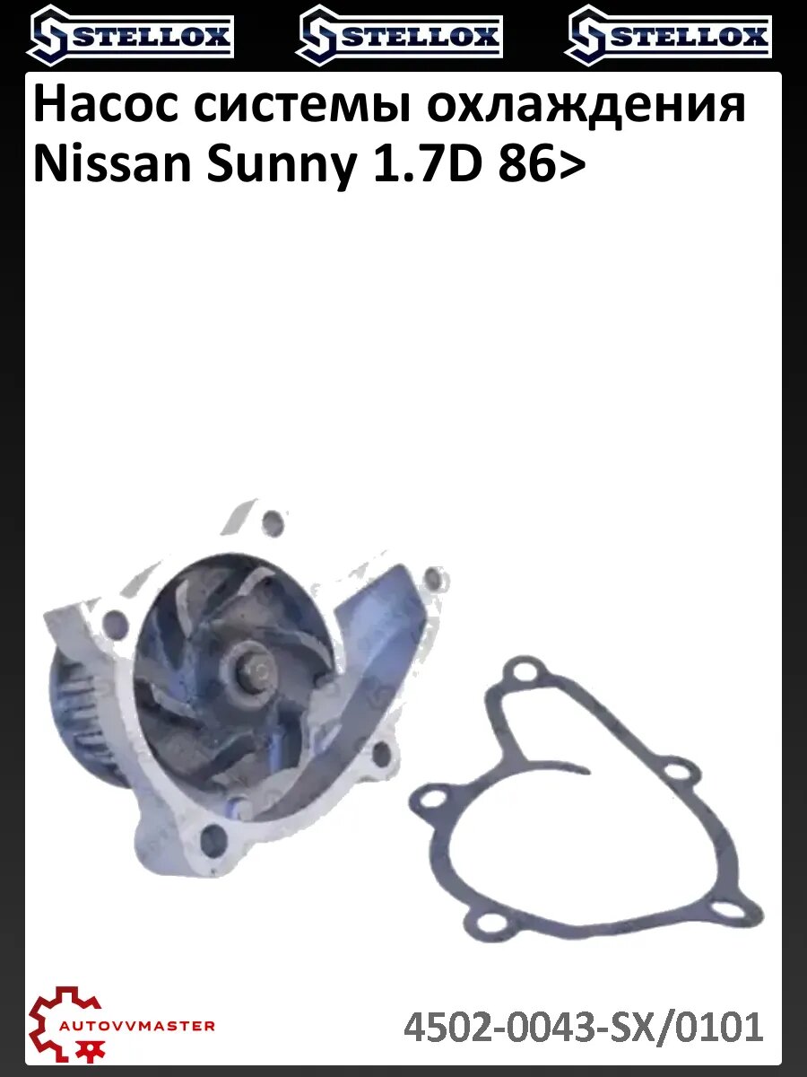 Насос системы охлаждения Nissan Sunny 1.7D 86>