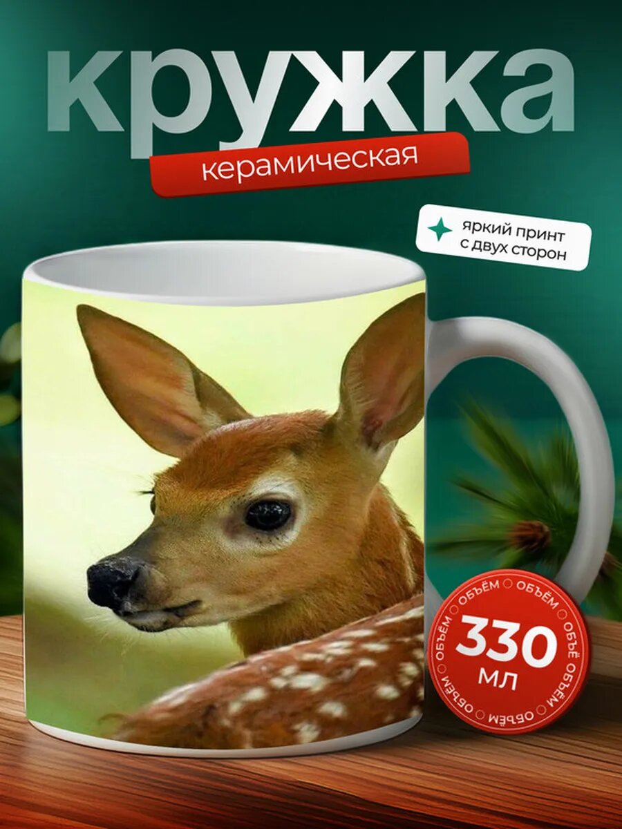 Кружка Олень животное 10,