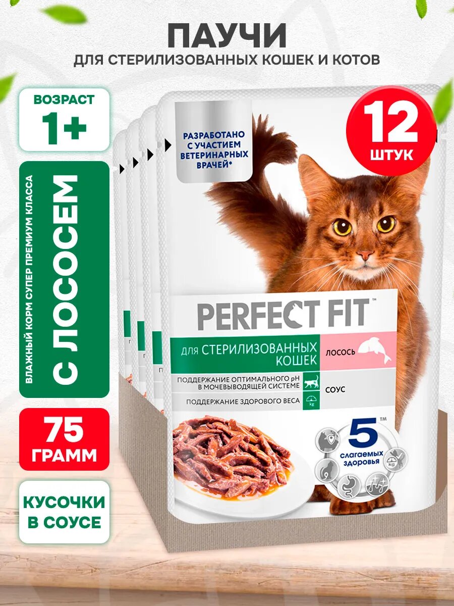 Корм влажный Perfect Fit для взрослых кастрированных котов и стерилизованных кошек, лосось в соусе, 75 г 12 шт