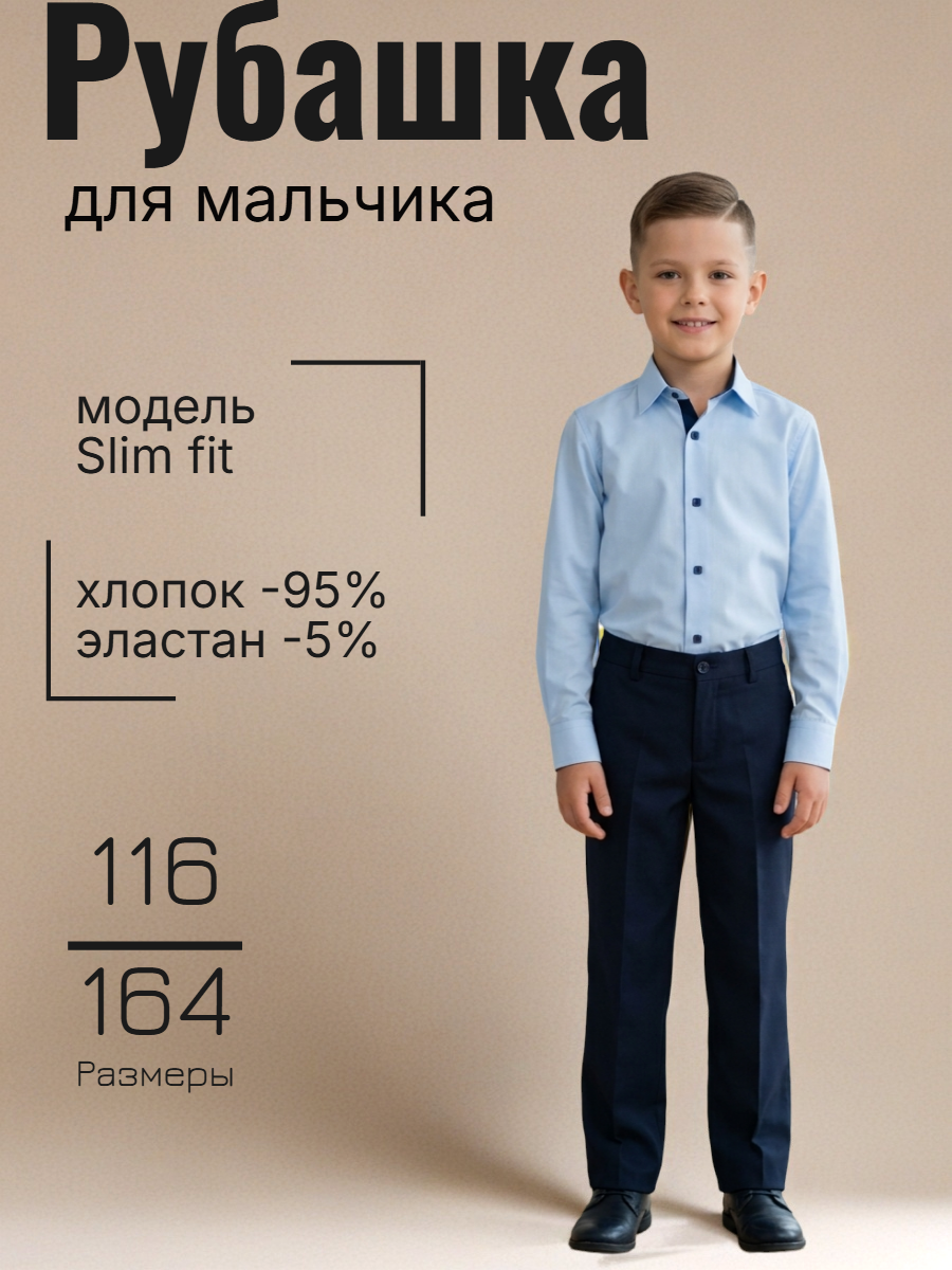 Рубашка для мальчика