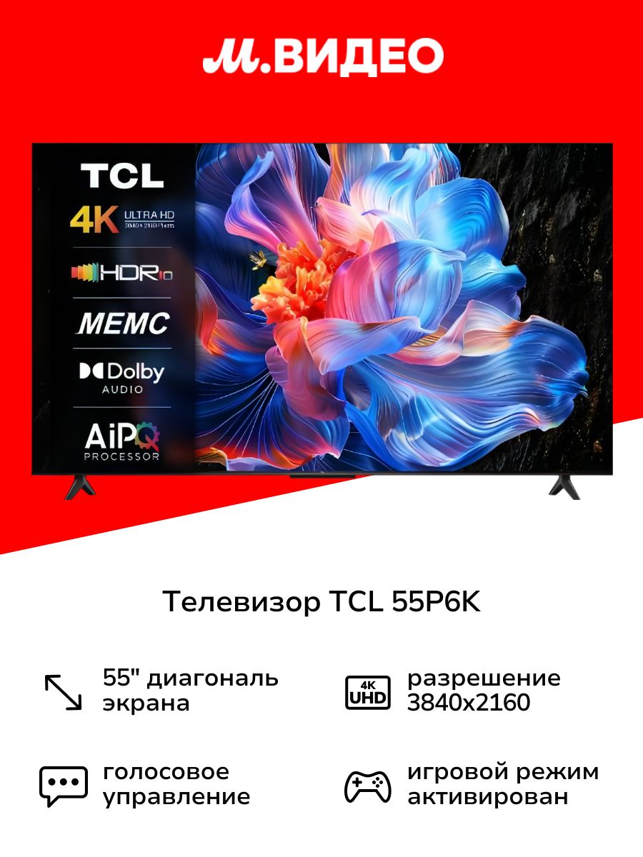 Телевизор TCL 55P6K