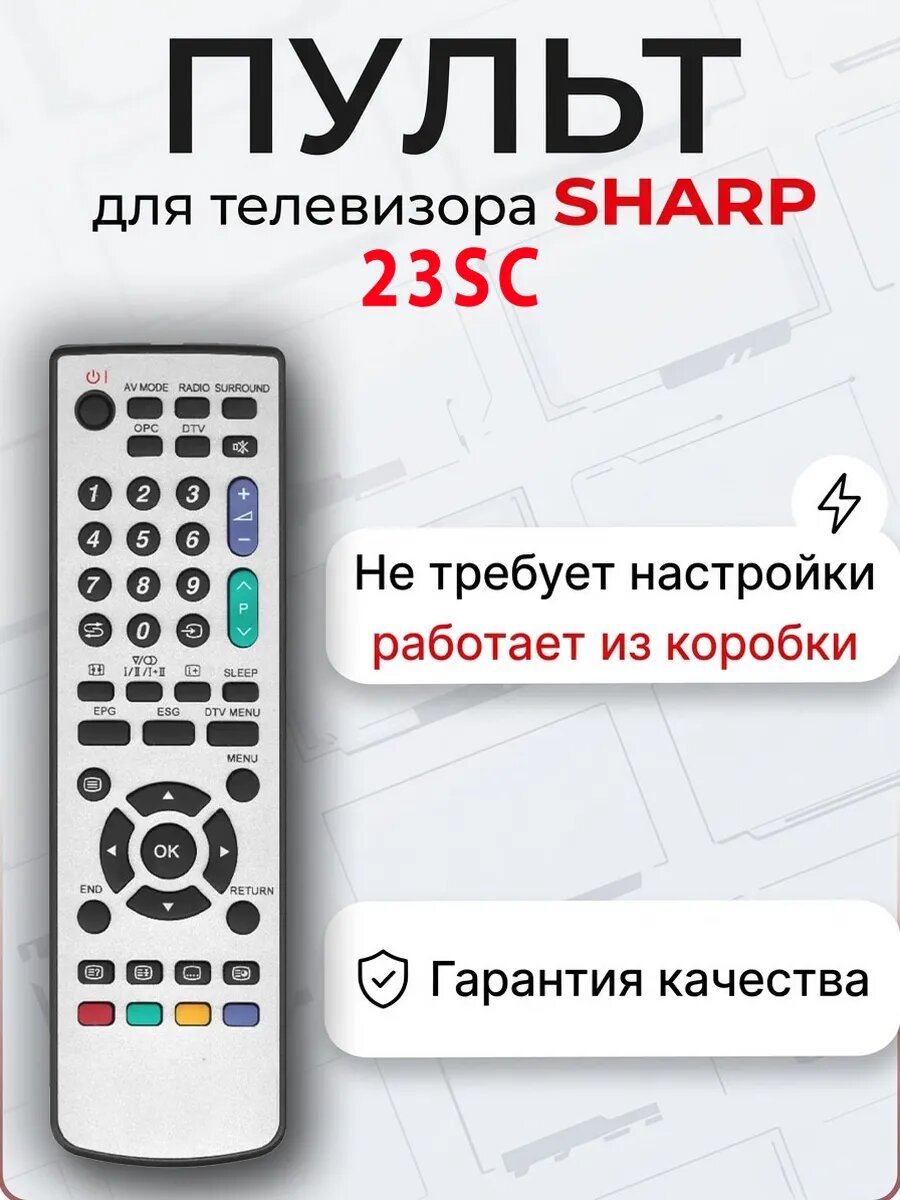 Пульт для телевизора Sharp 23SC