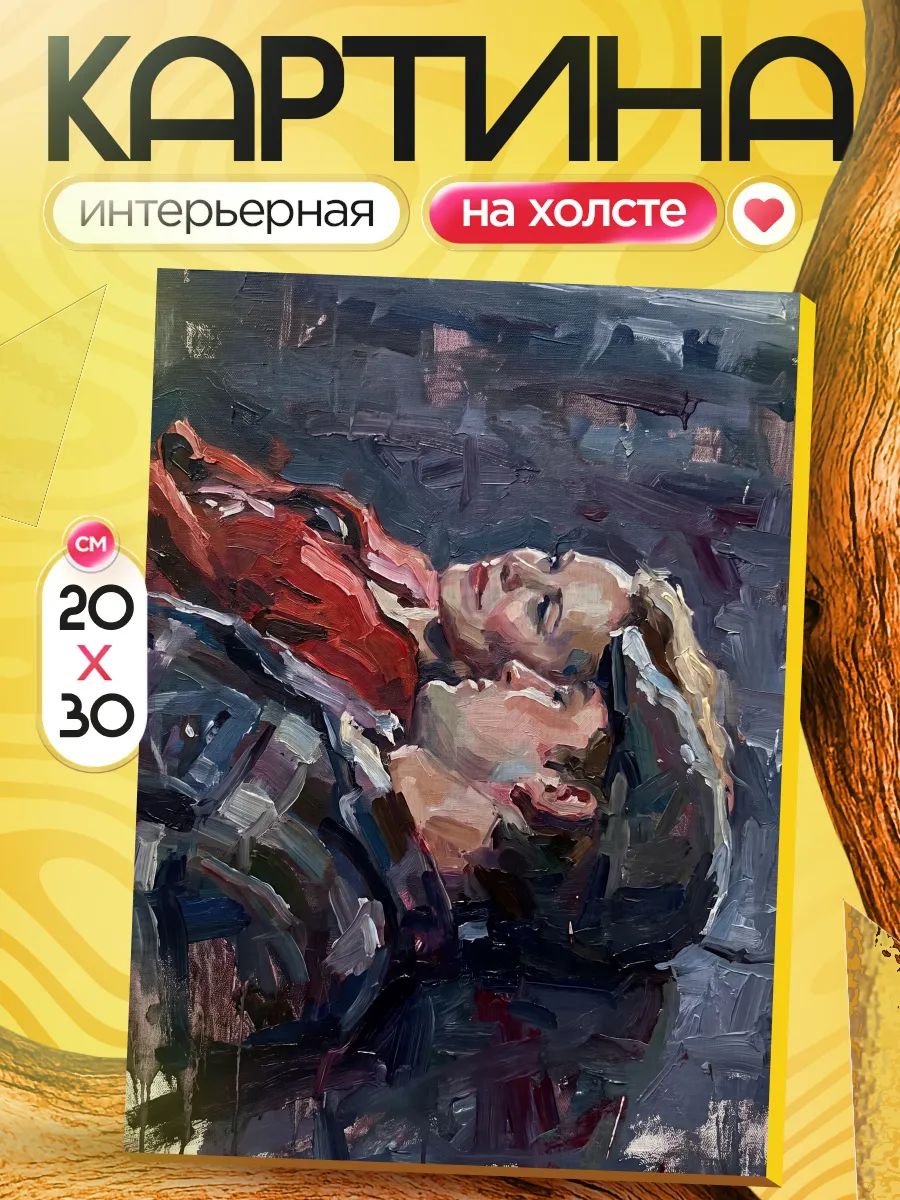 Картина на стену для интерьера 20х30 Дневник памяти