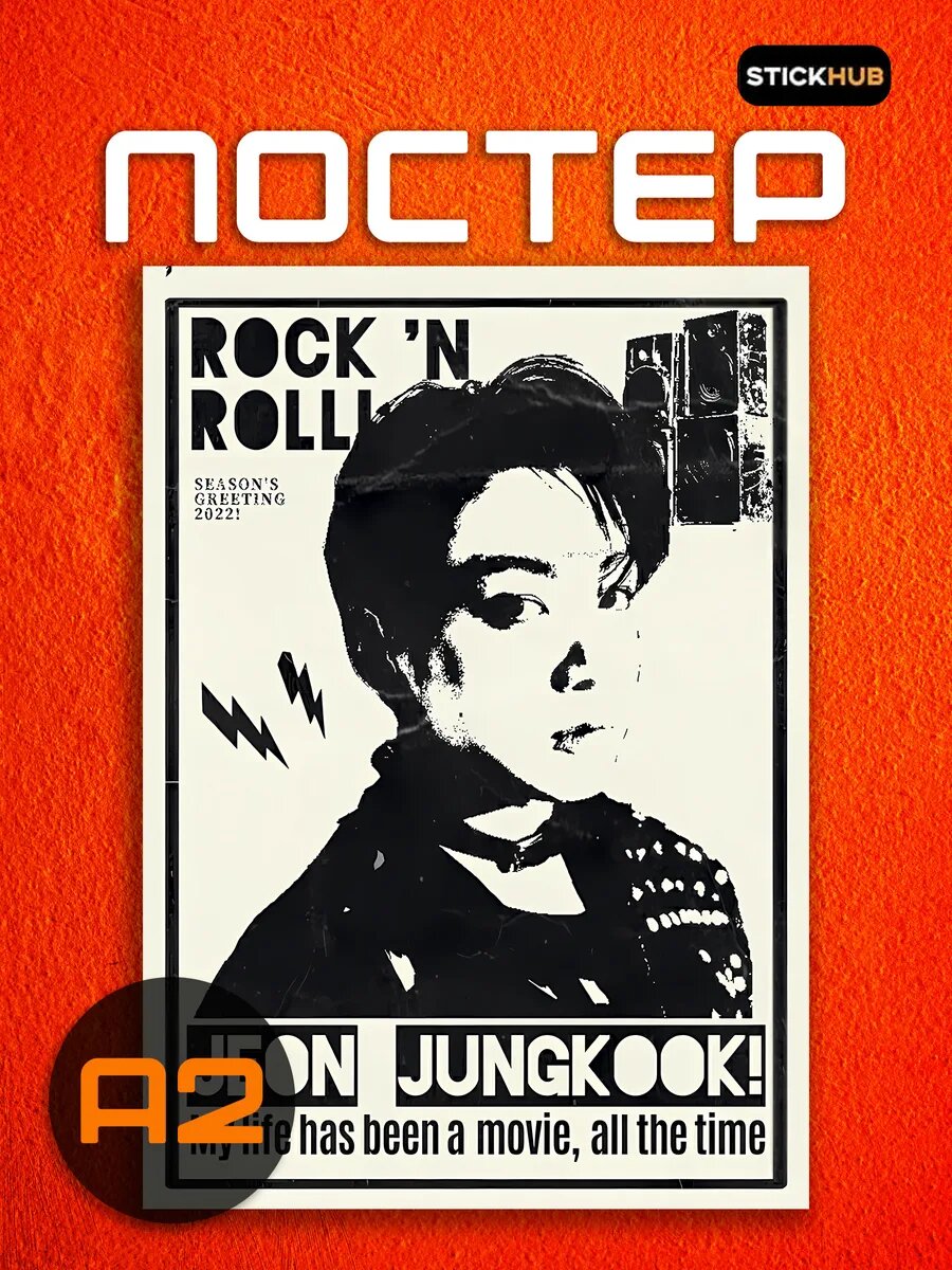Постер на стену Чон Чонгук: Rock 'n' Roll