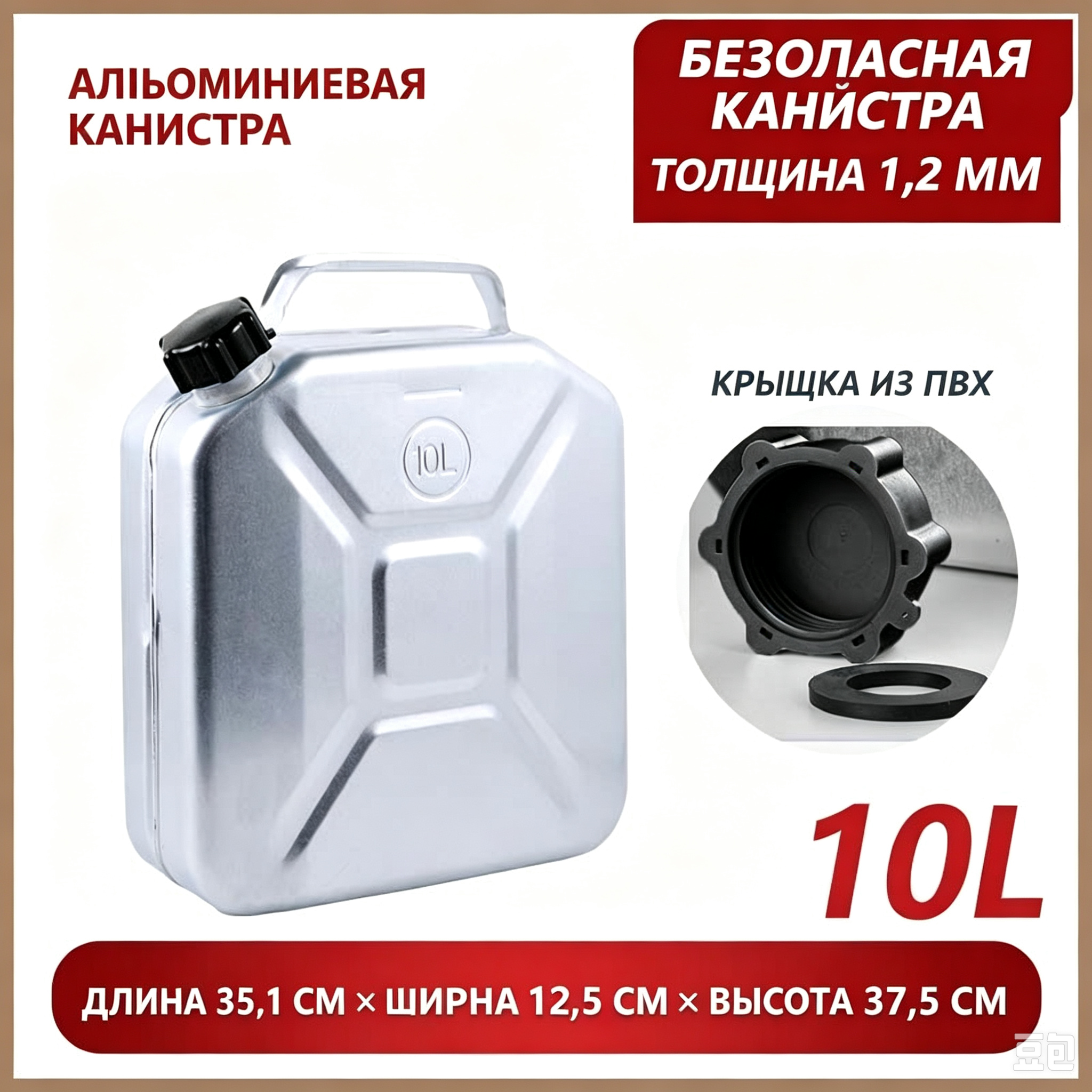 Алюминиевая канистра для бензина 10 л, переносной топливный бак для автомобиля