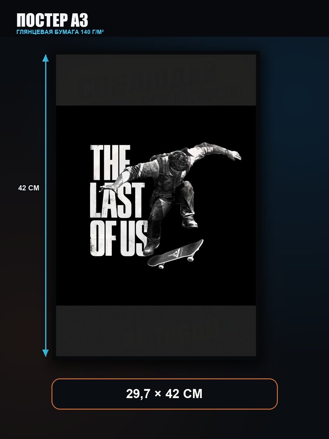 Постер The Last of Us Истории — приключенческая игровая с A3