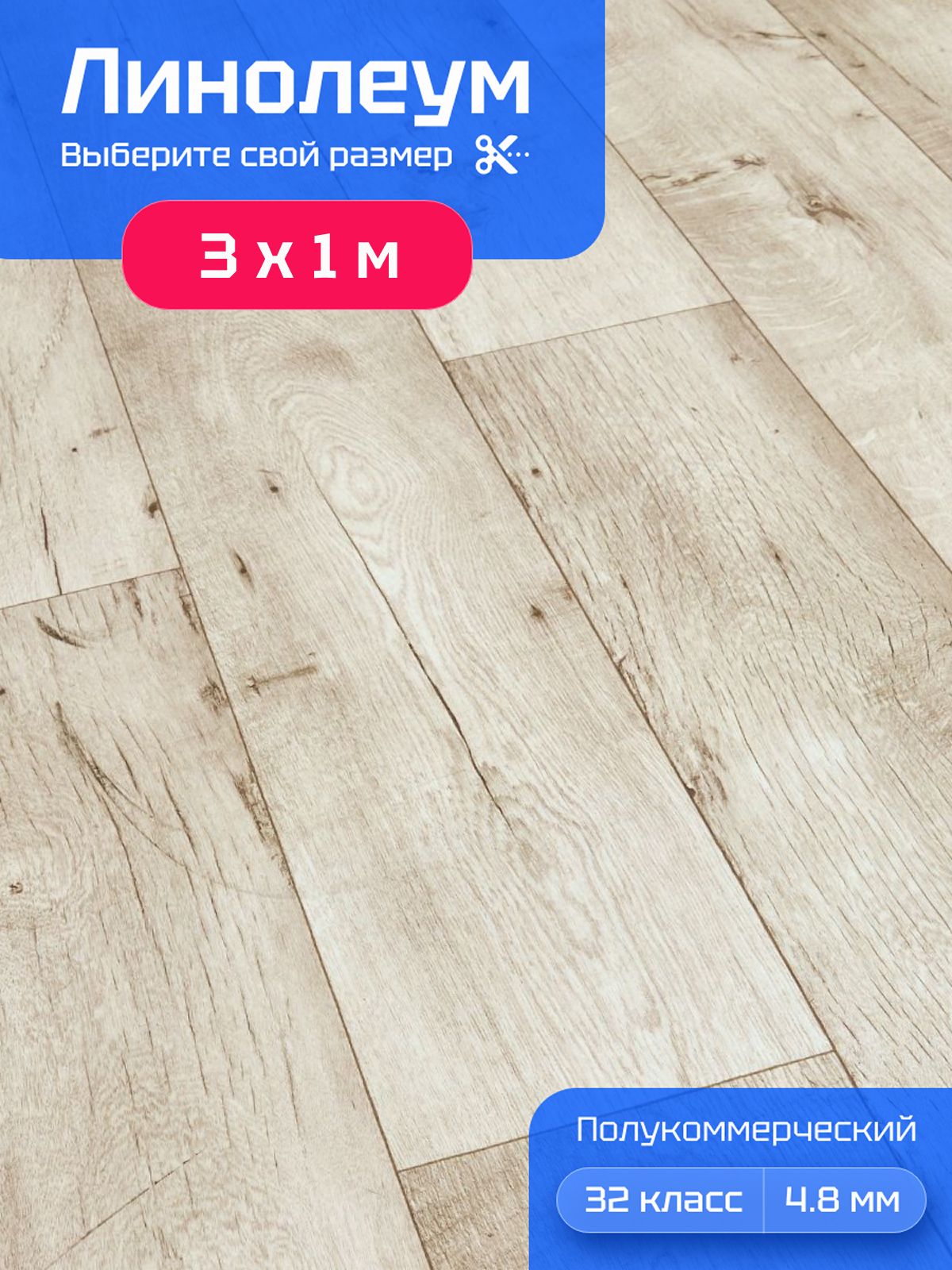 Линолеум для пола утепленный 3х1 м FORUM FOREST 3 на отрез полукоммерческий