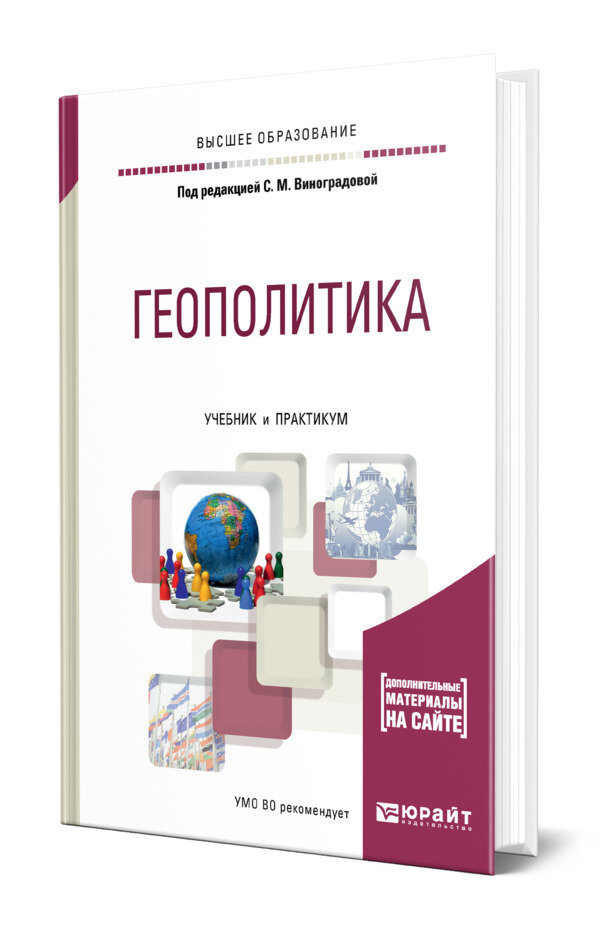 Геополитика