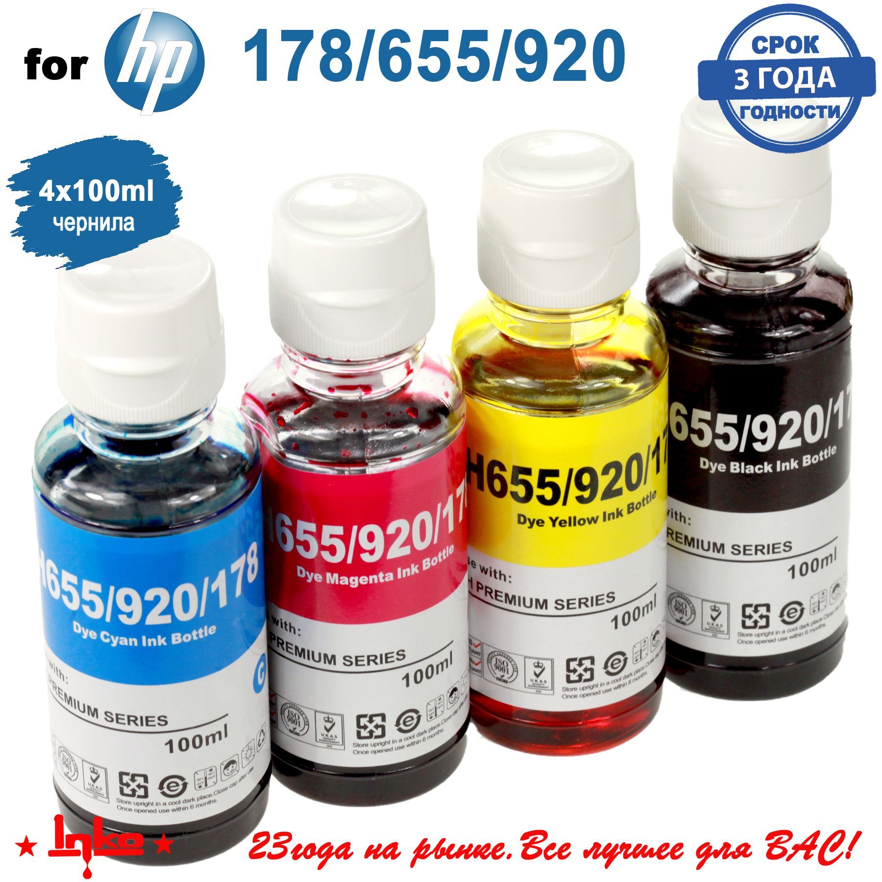 Чернила INKO 178 655 920 краска для принтеров HP 5510 5515 6510, C5383 C6383, D5463, B8553 B010 B109 B110 B209 B210, C309 C310 C410, DJ 3070A 6000 6500 7000 7500 4 цвета по 100 грамм