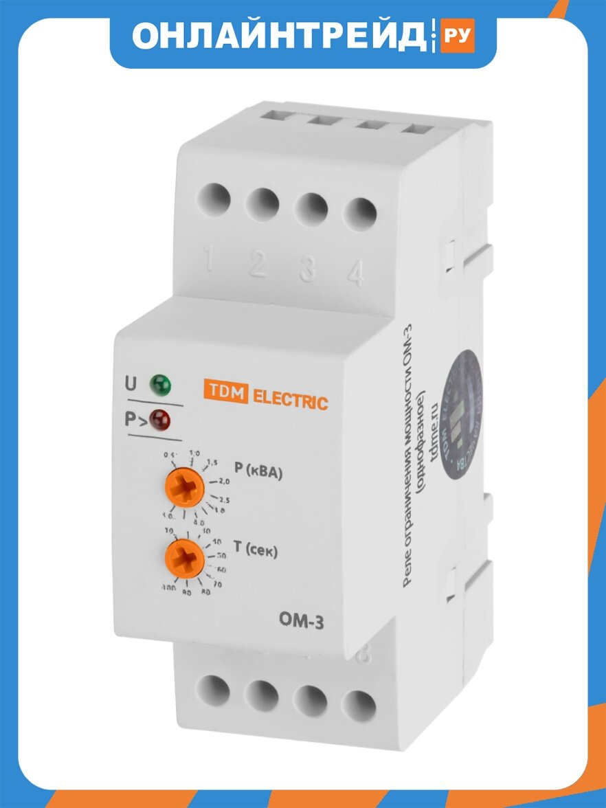 Ограничители мощности Tdm Electric ОМ-3 0,5/5-01 (1ф, 0,5-5кВА)