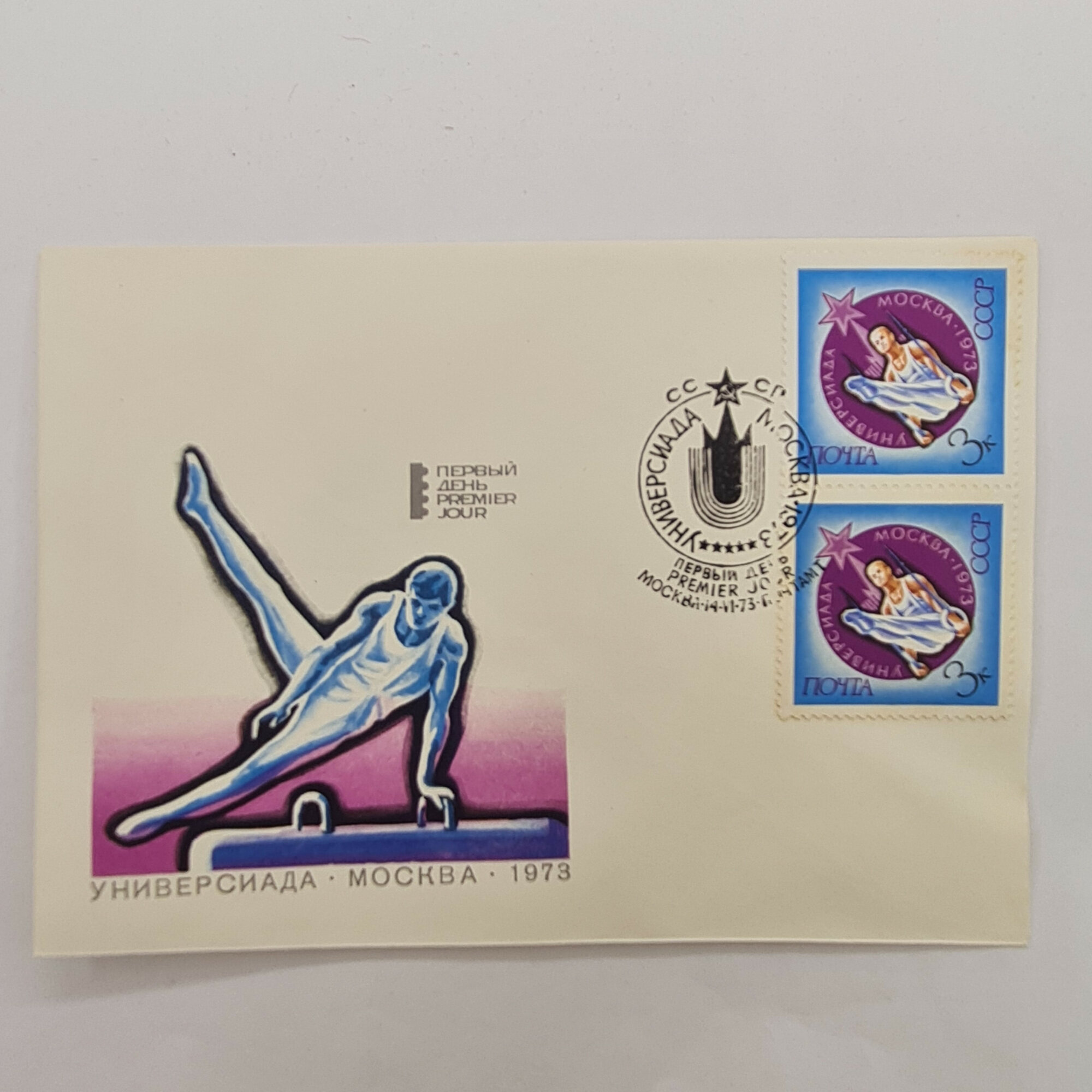 Открытка винтажная, СССР. Универсиада Москва 1973 года, набор с почтовыми марками СССР