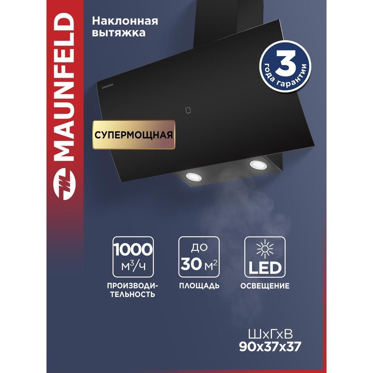 Вытяжка пристенная Maunfeld Sky Star Chef 90 черный