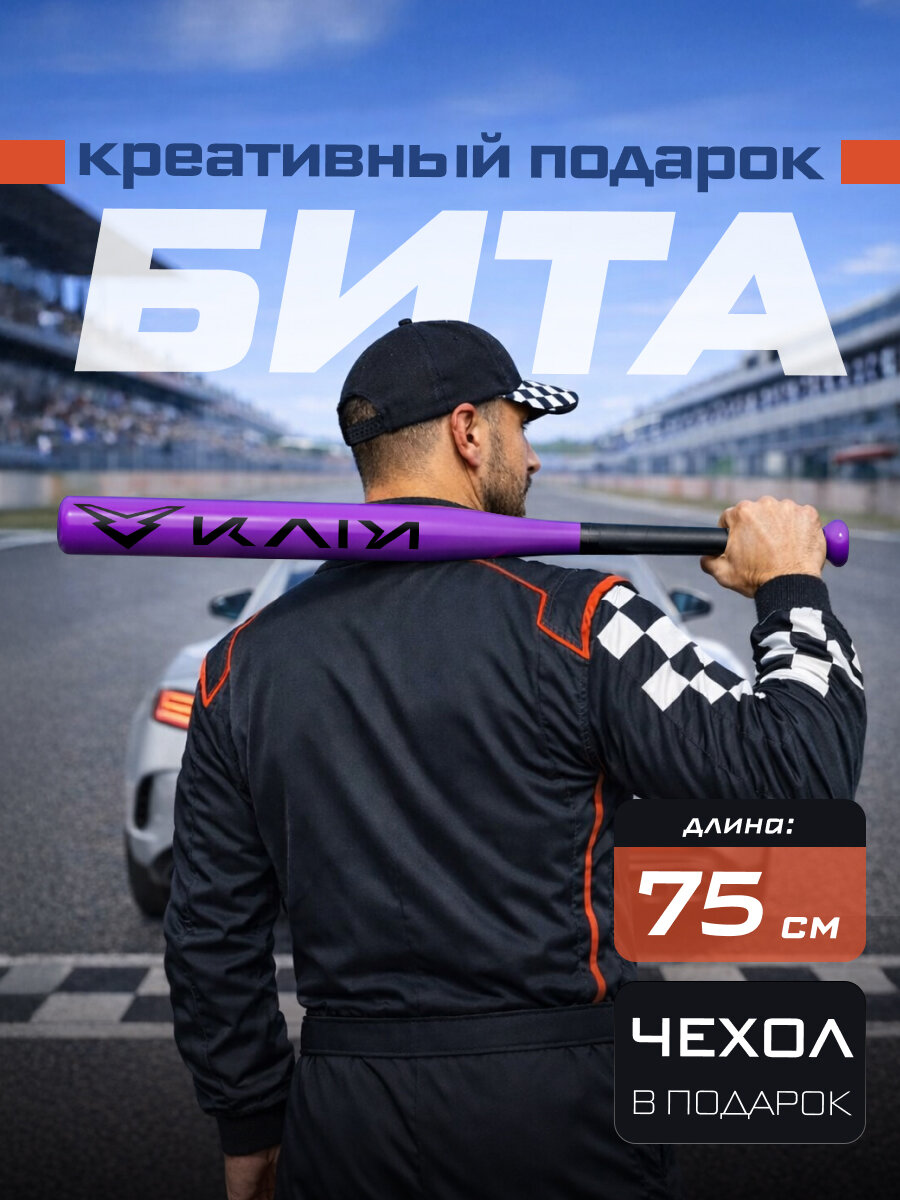 Подарок автомобилисту мужчине Бита бейсбольная Kaiyi 75 см