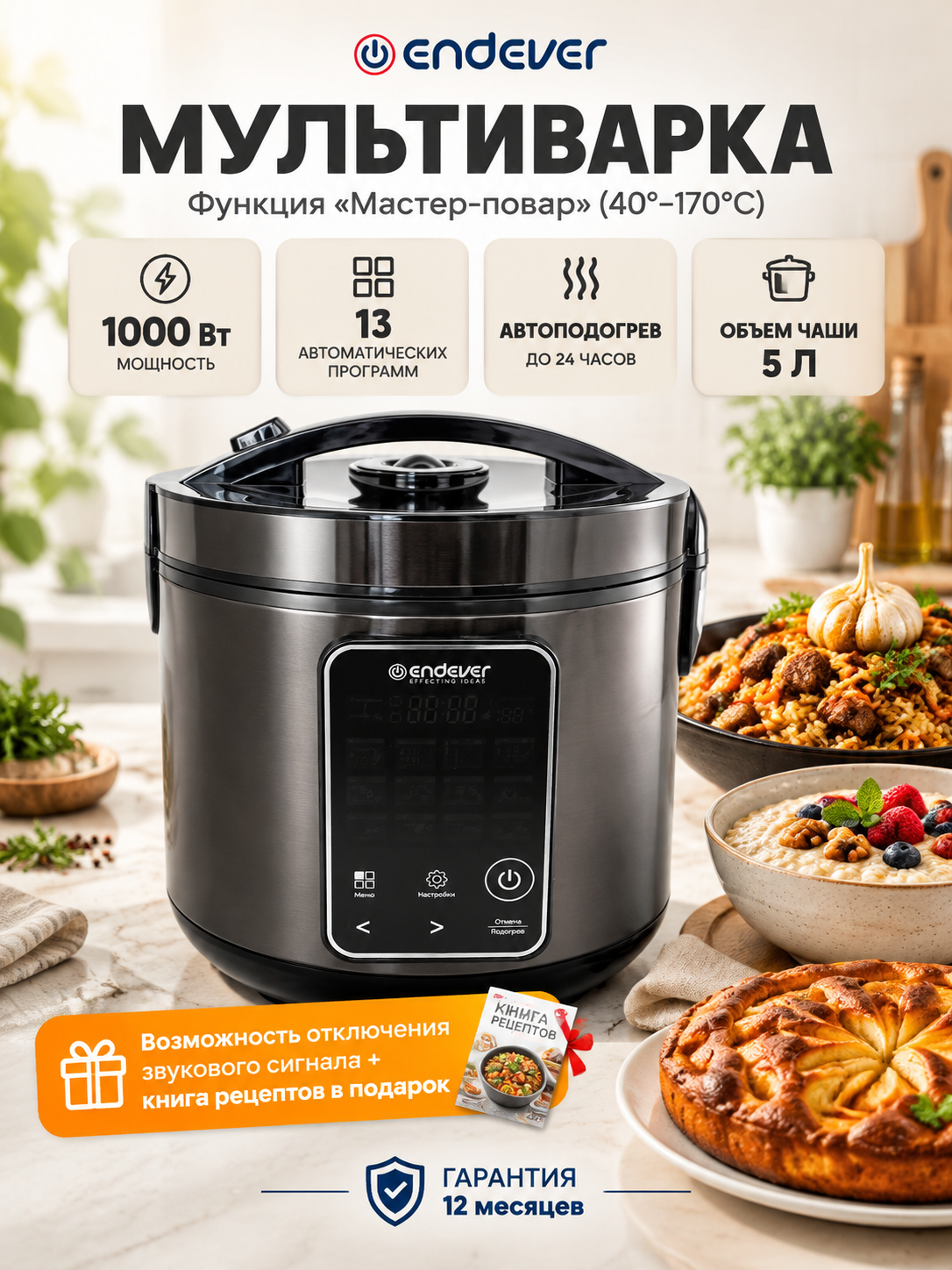 Мультиварка электрическая Endever Vita-128, мощность 1000 Вт, емкость 5л, 13 авторежимов работы, книга рецептов