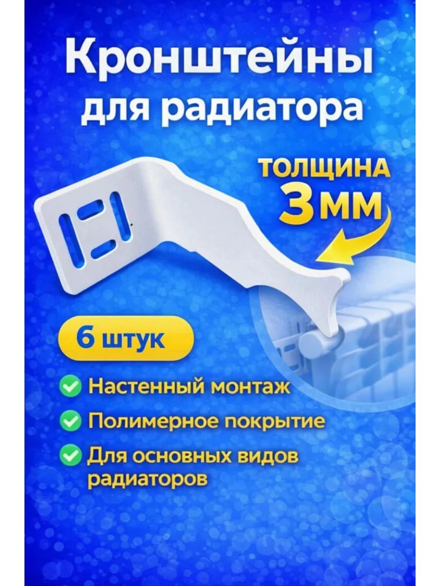Монтажный комплект для радиатора Сталь