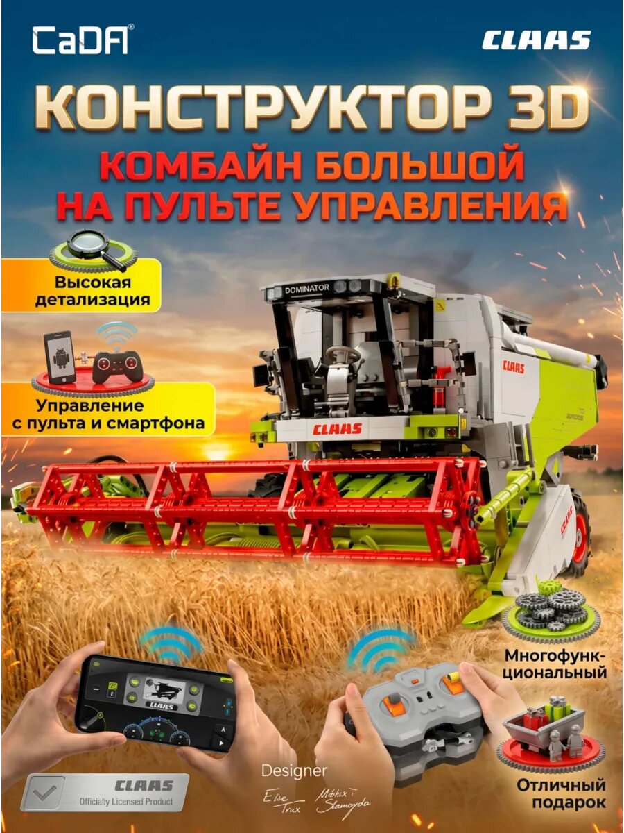 Конструктор 3D CaDA Многофункциональный Трактор Комбайн DOMINATOR 370 на Пульте Управления, подвижные детали, 4567 деталей - C61508W