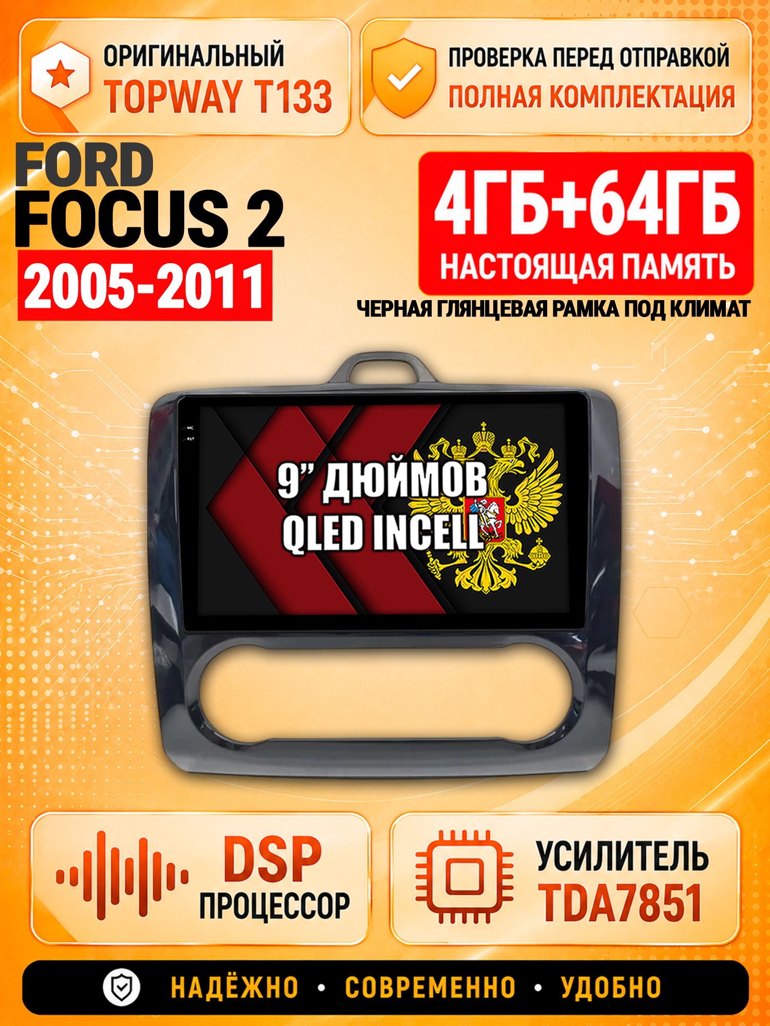 4гб+64гб (настоящая память) для FORD FOCUS 2 (2005 2006 2007 2008 2009 2010 2011) Форд Фокус, рамка черная глянцевая, под климат, Android магнитола с DSP звуком TDA7851 и бесп
