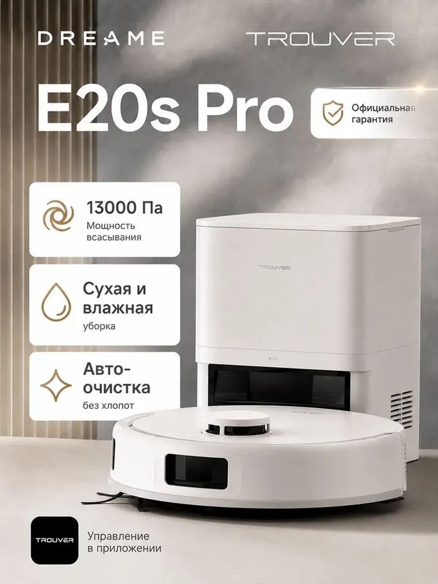 Робот-пылесос E20s Pro Plus, белый