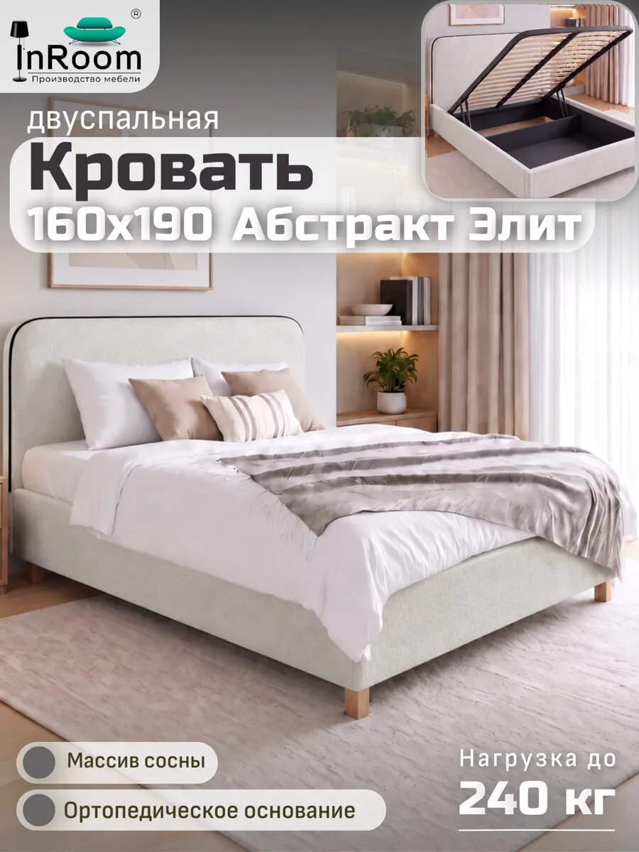 Кровать двуспальная Абстракт Элит 160х190, букле, с ножками