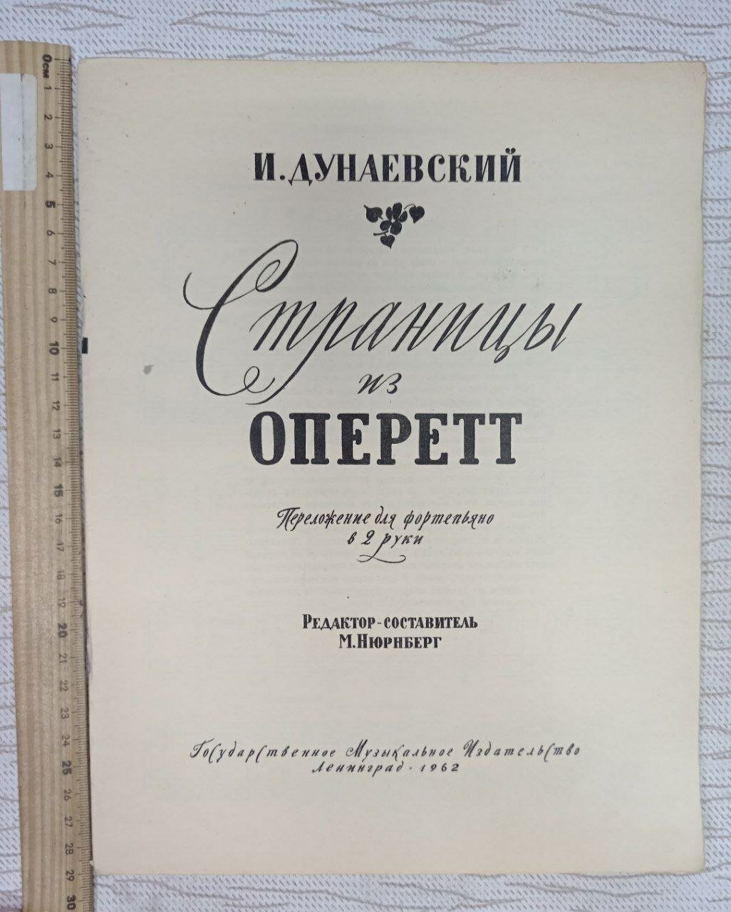 Страницы из оперетт. Переложение для фортепиано в 2 руки