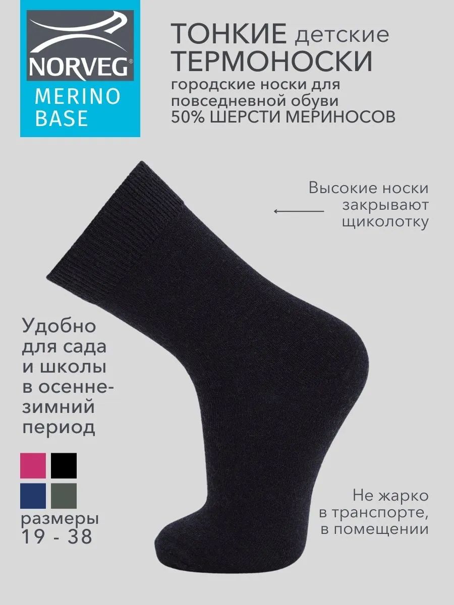 Термоноски NORVEG Merino Base