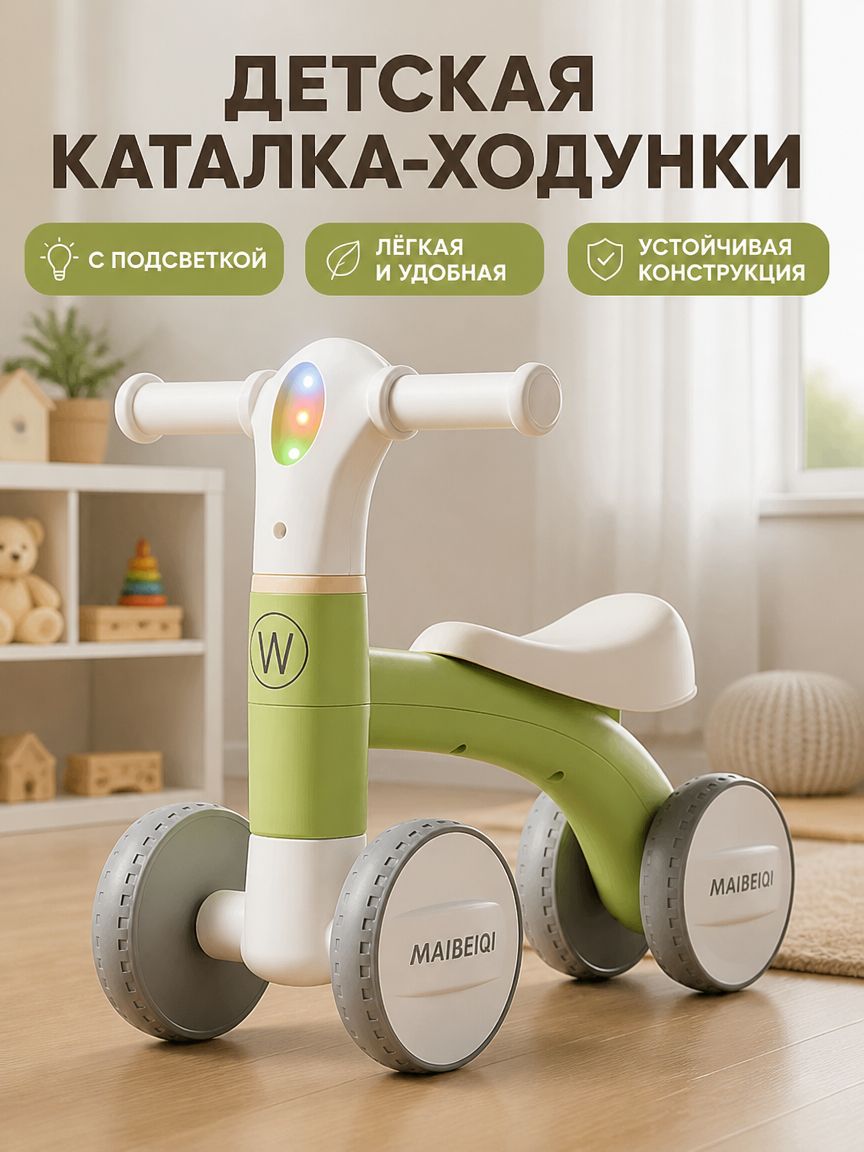 Детский беговел с музыкой и светом, 4 колеса, против опрокидывания, для детей 1 3 лет, зеленый