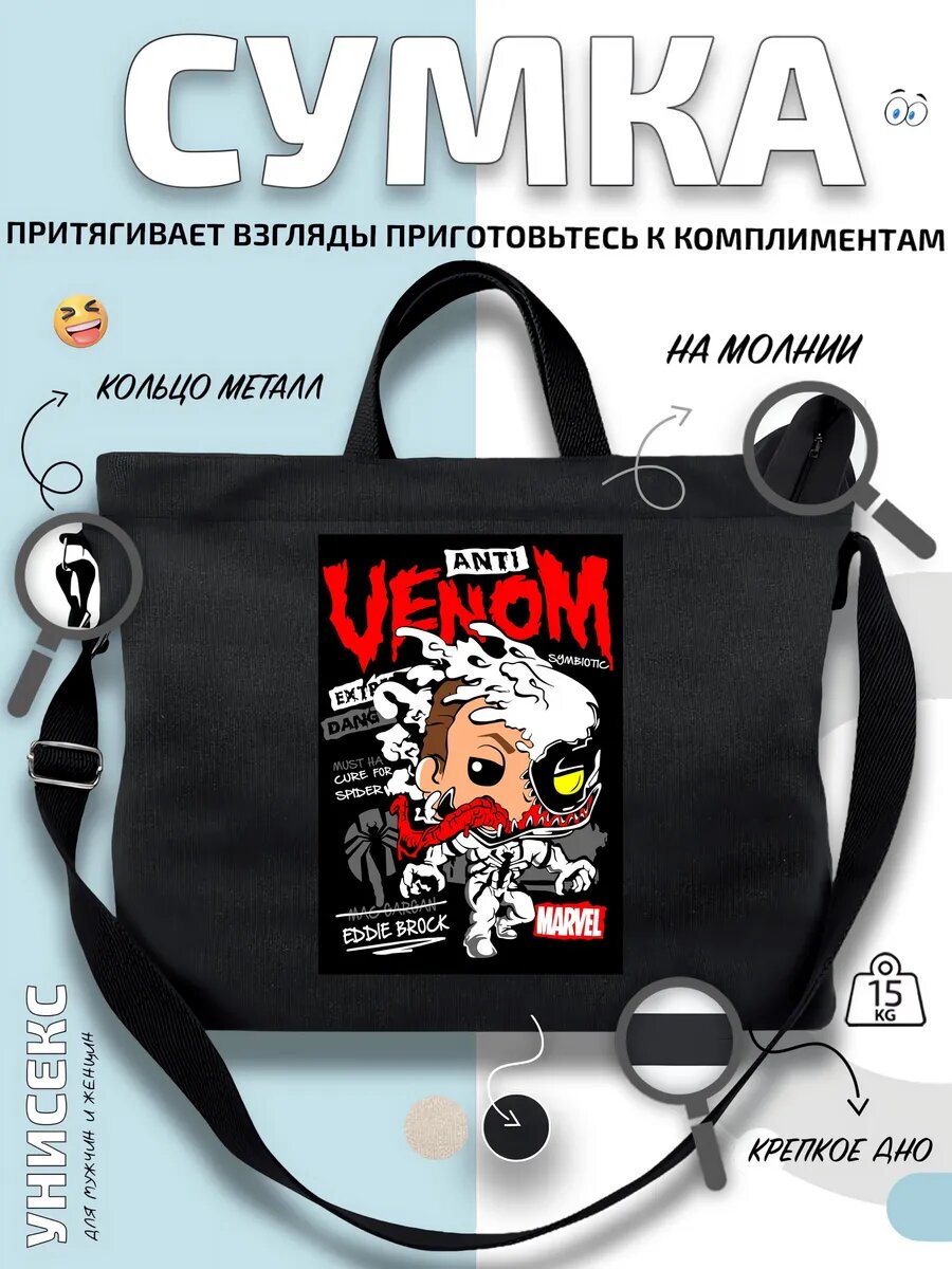 Сумка шоппер  Веном с Эдди Броком симбионт