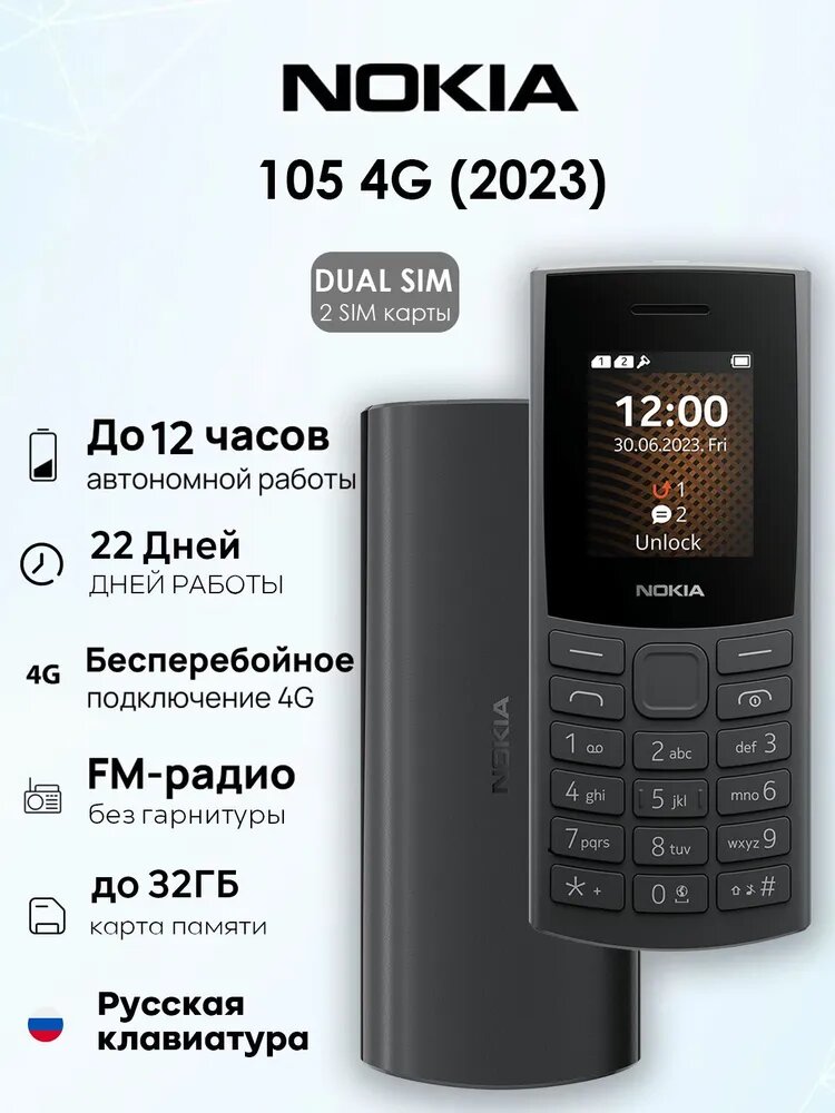 Мобильный телефон Мобильный телефон (кнопочный) NOKIA 105 4G (2023) Dual SIM, 1,8 дюйма, 1450 мАч, Сверхдолгий режим ожидания с фонариком, играми и FM-радио, черно-серый