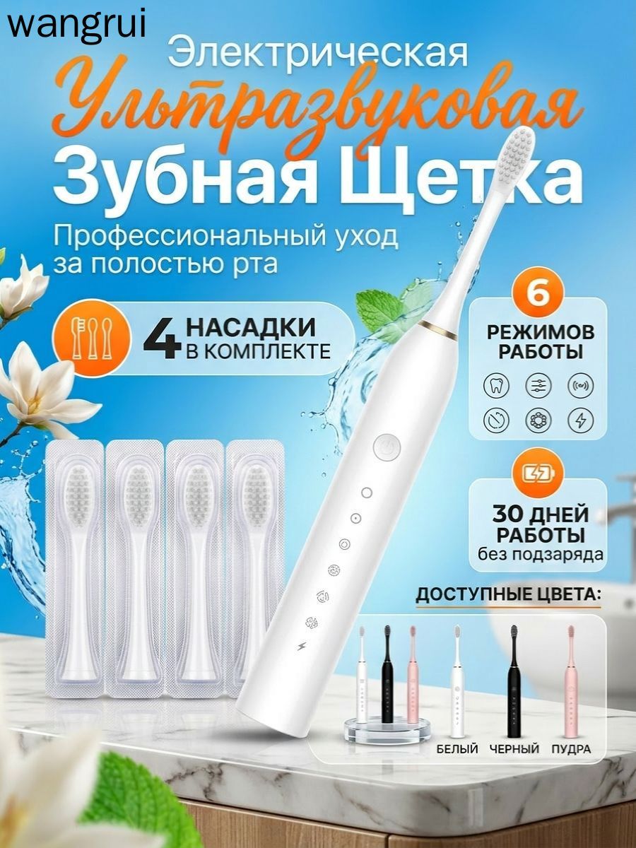 Электрическая зубная щетка