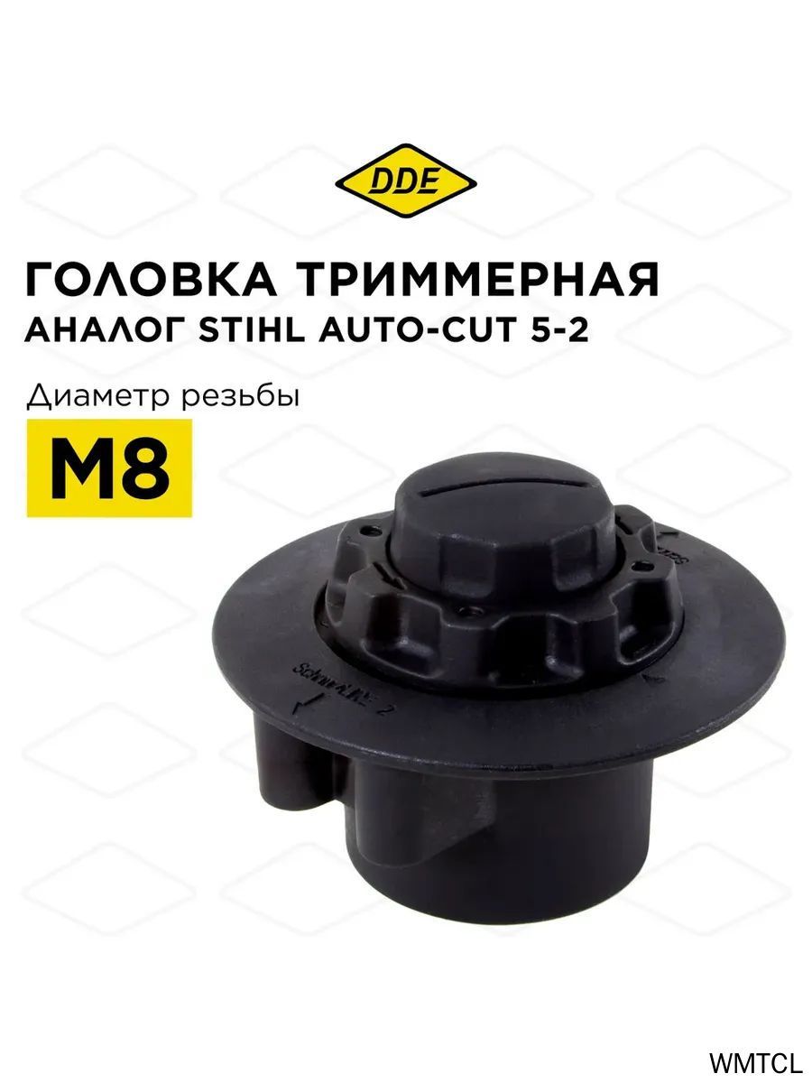 Головка триммерная Stihl AutoCut 5-2 М8х1,25 мм Правая
