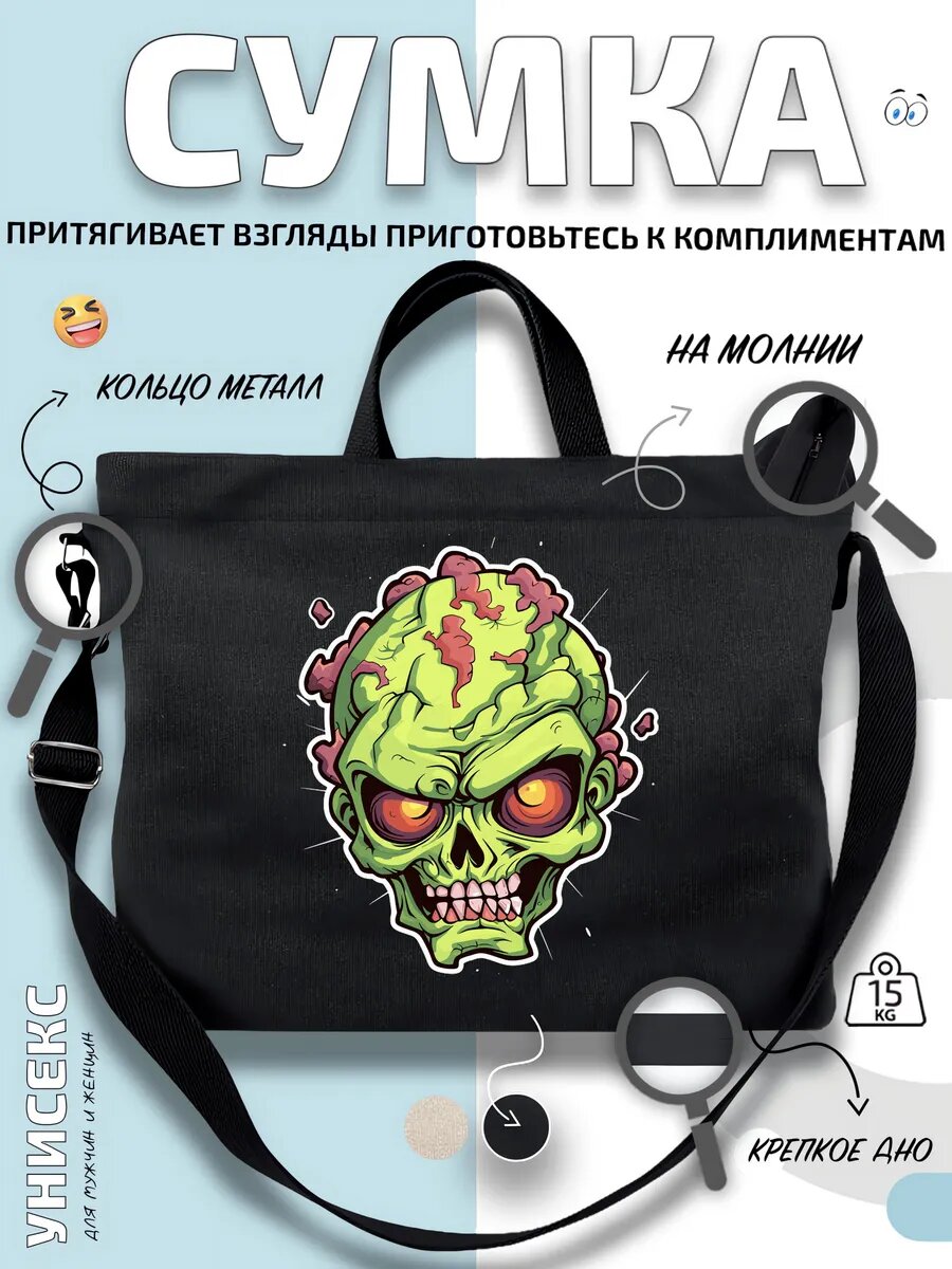 Сумка шоппер  Зомби череп