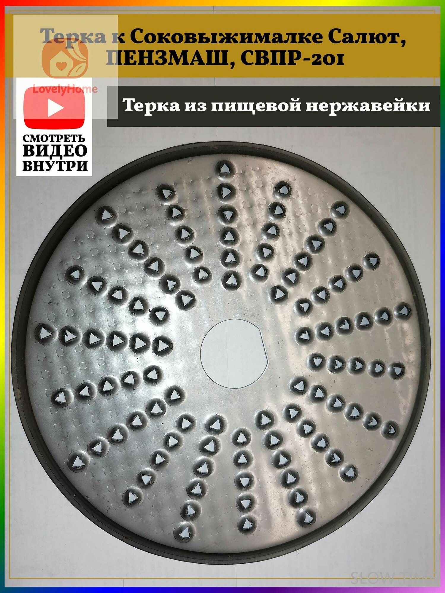 Терка к Соковыжималке Салют, пензмаш, СВПР-201