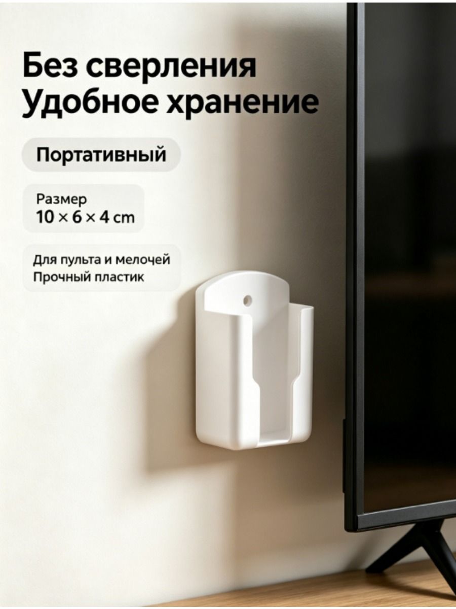 Настенный кронштейн для пульта дистанционного управления