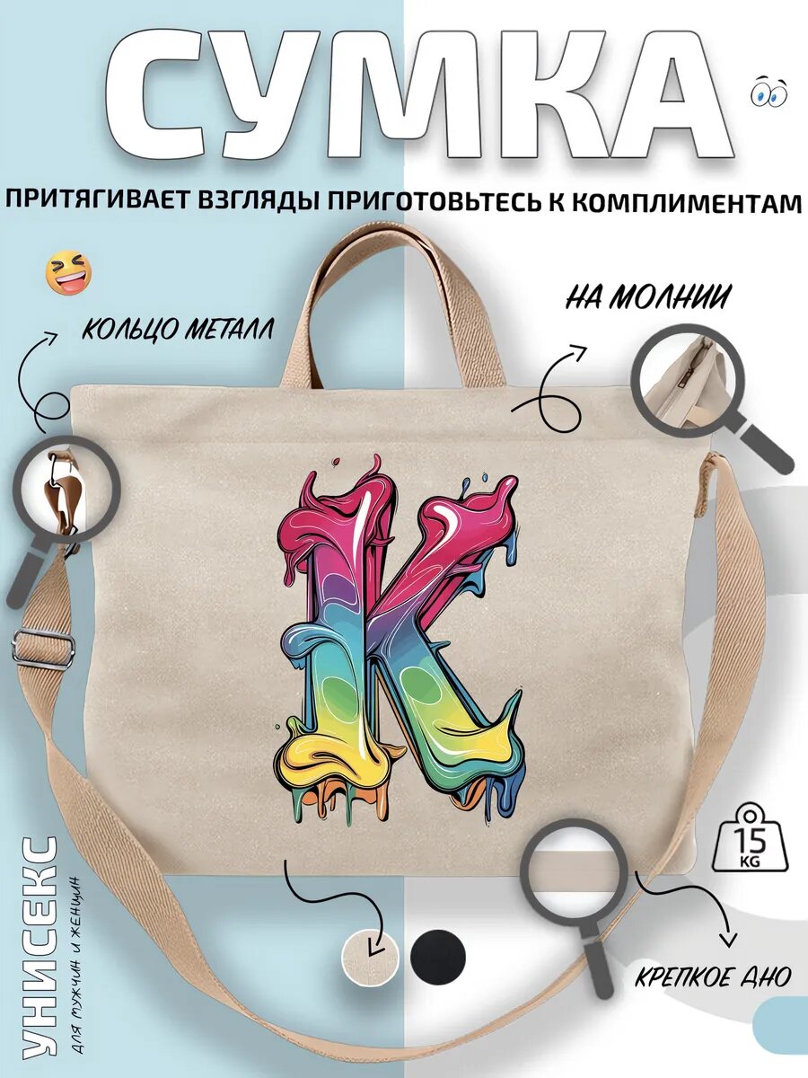 Сумка шоппер  Капля Радуга Буква K