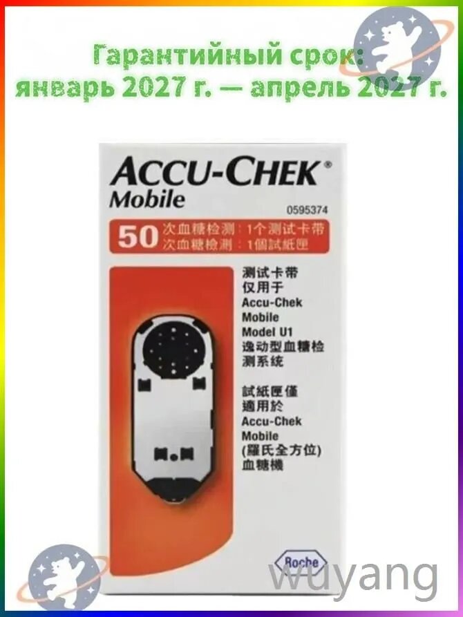 Тест-кассета " Акку-Чек Мобайл " ( Accu-Chek Mobile ) , 50 шт,1.2027
