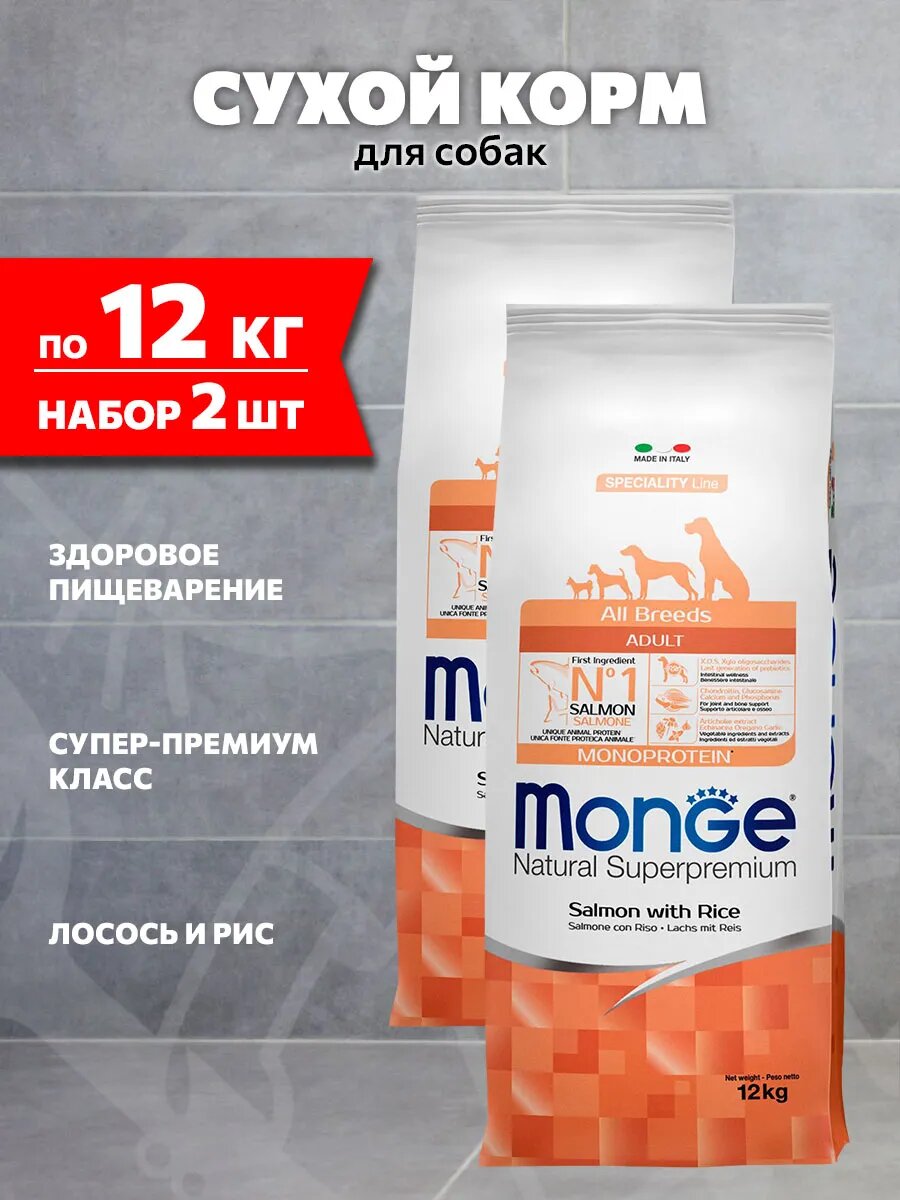 Корм сухой Monge Speciality Dog Salmon для взрослых собак всех пород, лосось, рис, 12 кг 2 шт