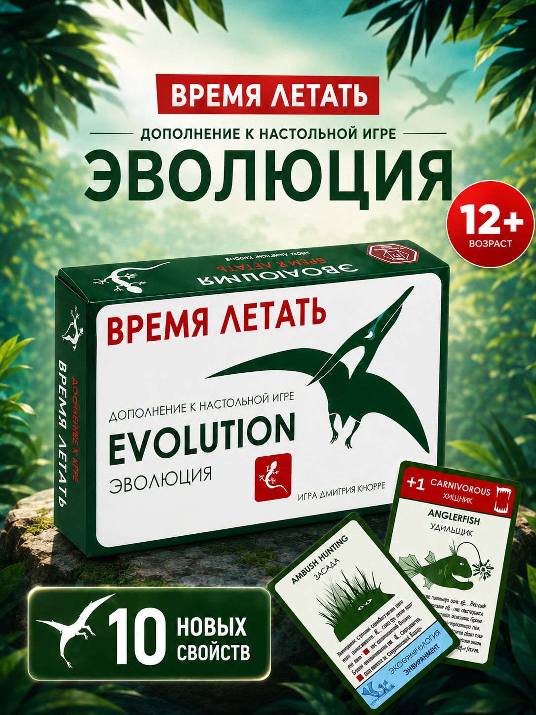 Настольная игра "Эволюция. Время летать" Правильные игры / Дополнение