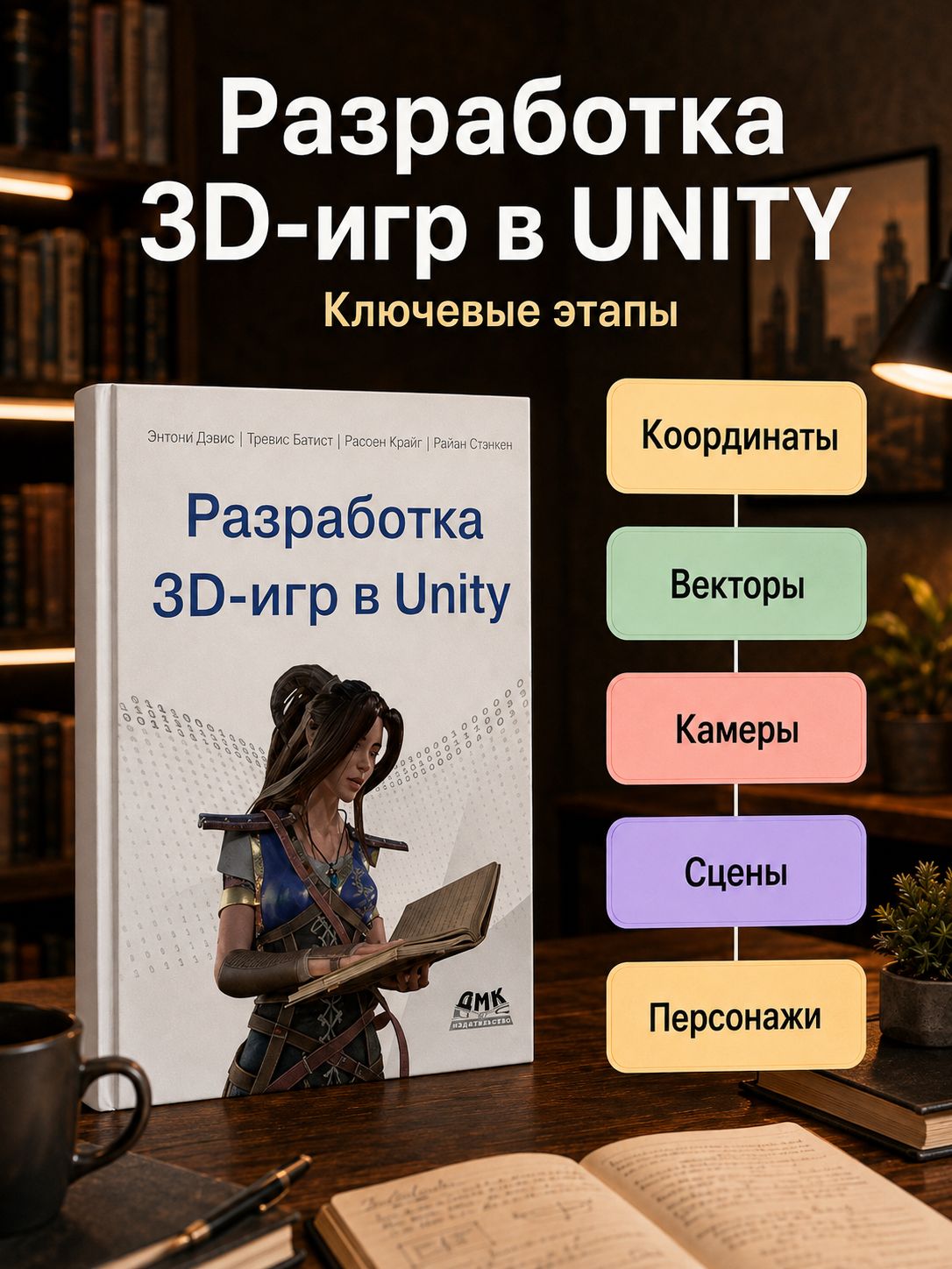 Разработка 3D-игр В UNITY — фото 1