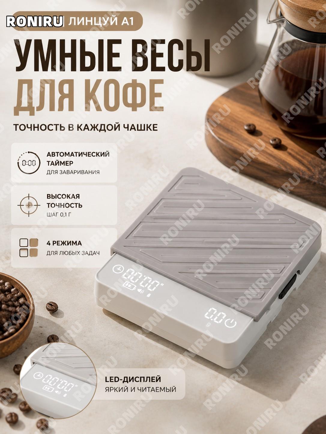 Кофейные электронные весы Lingcui A1 белые, умные весы для ручного кофе с таймером, кухонные весы для дома выпечки