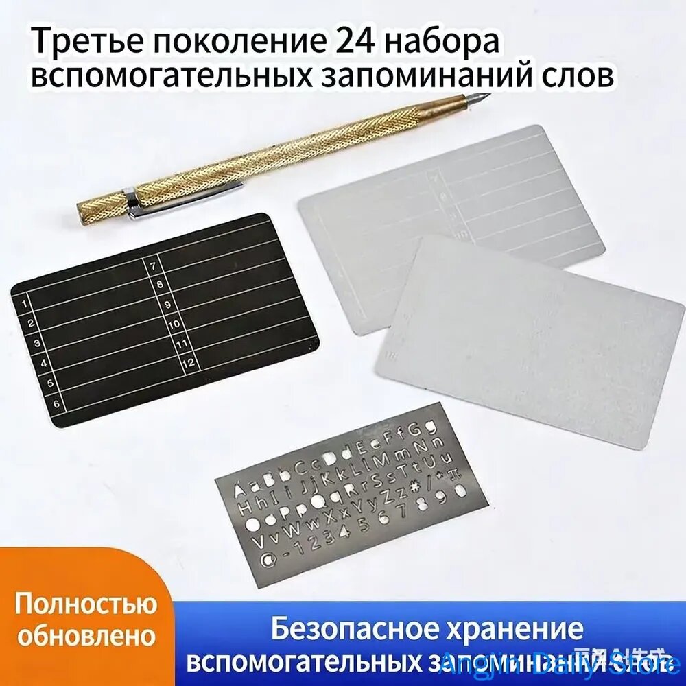 Комплект из 5 металлических пластин для хранения сид-фразы, антикоррозийные для криптовалютного кошелькаВ комплекте гравировальная ручка и шаблон с отверстиями для букв.