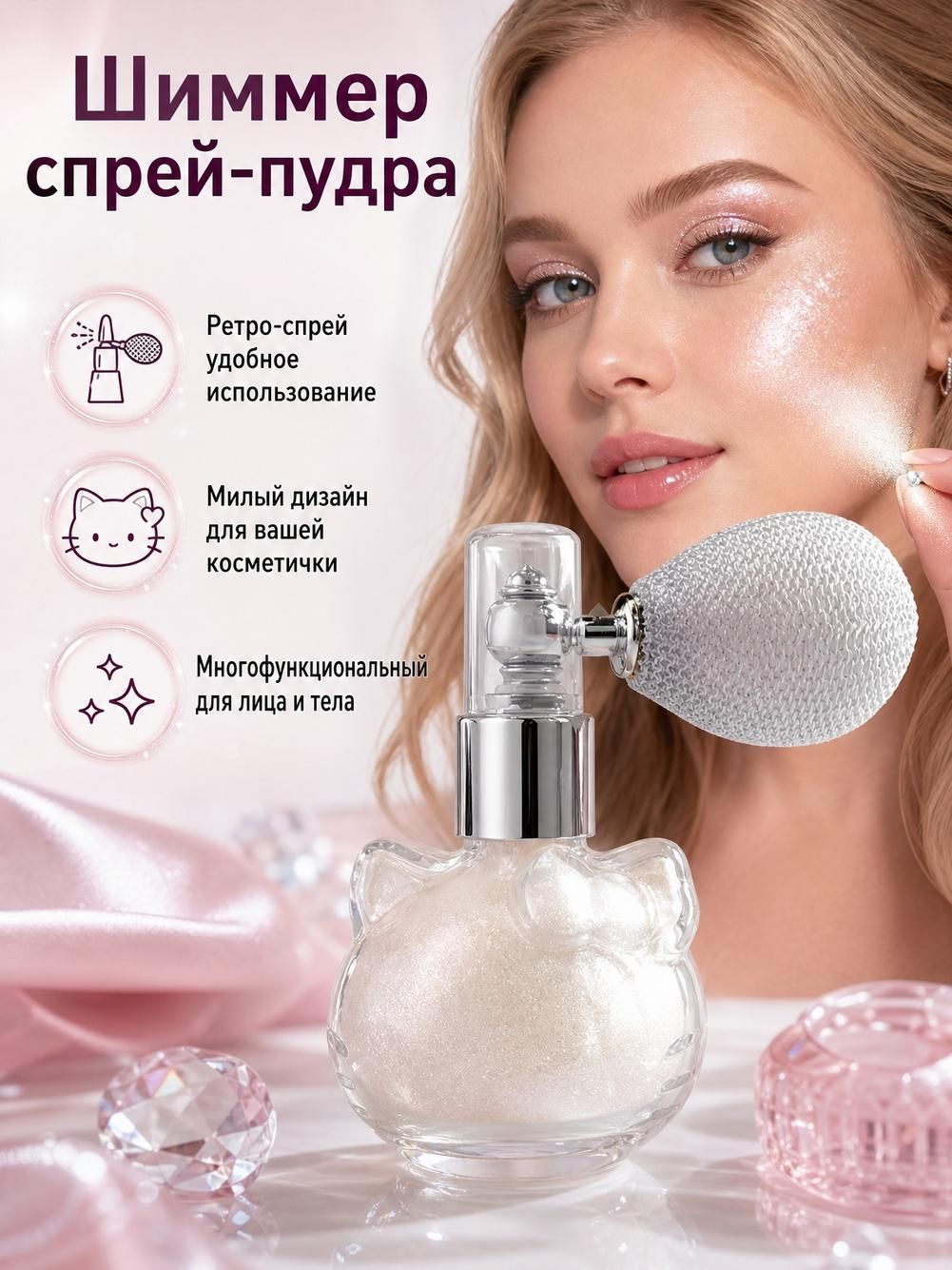 Хайлайтер с перламутровым блеском, флакон в виде кота, 3.5 г